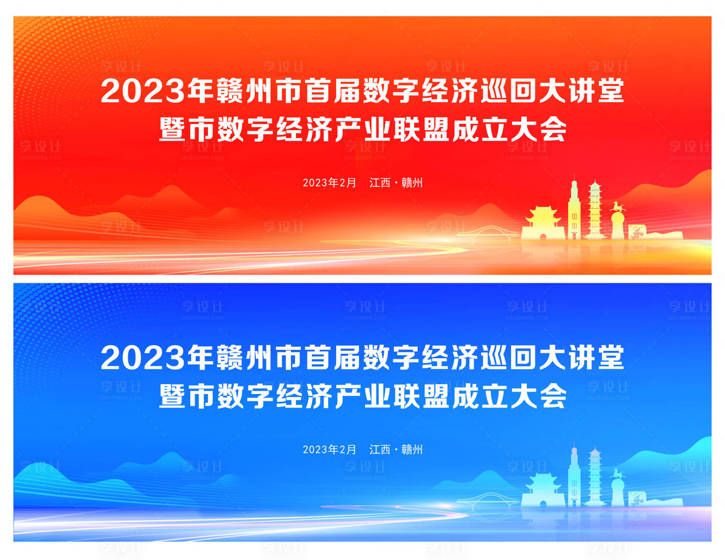 论坛推介会议主视觉KVPSD广告设计素材海报模板免费下载-享设计
