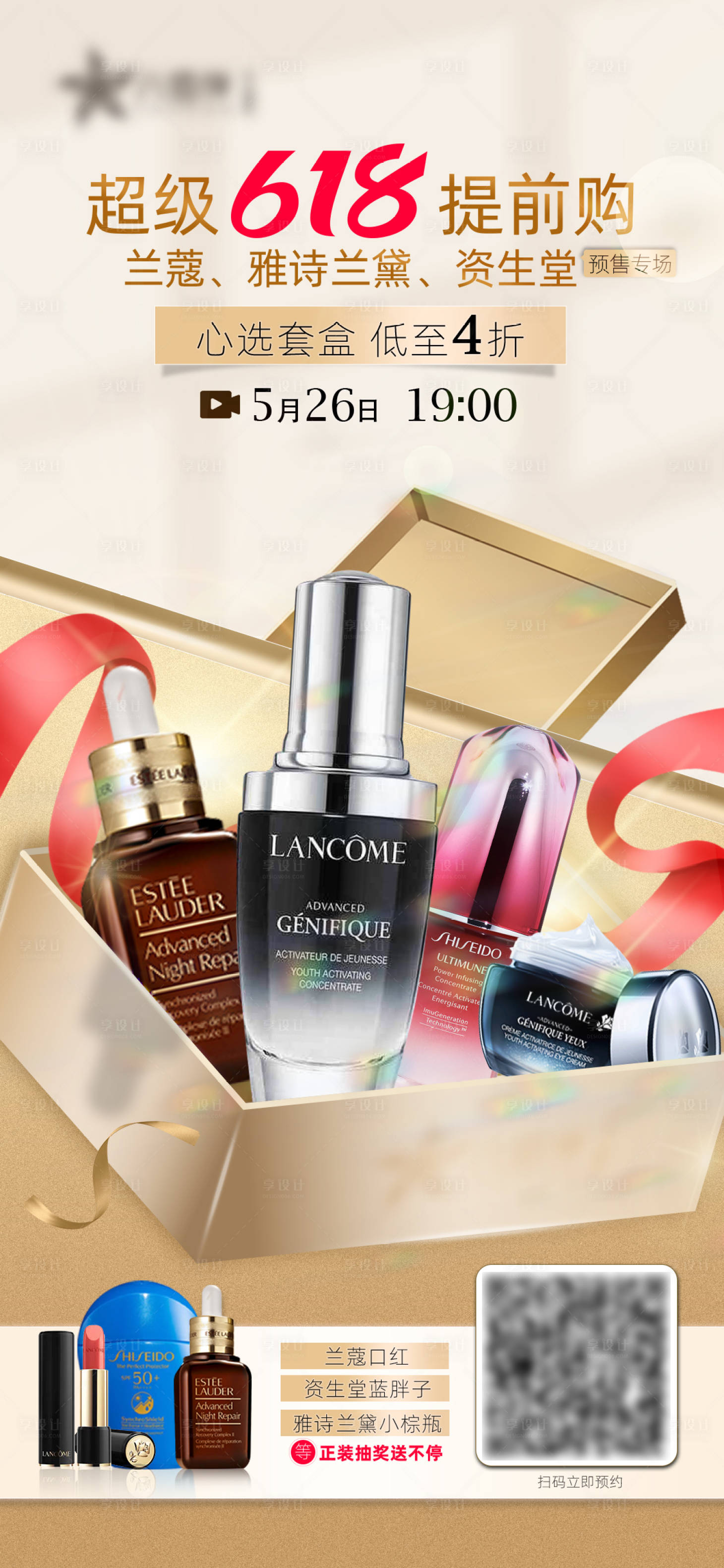商场美妆618直播海报PSD+AI广告设计素材海报模板免费下载-享设计