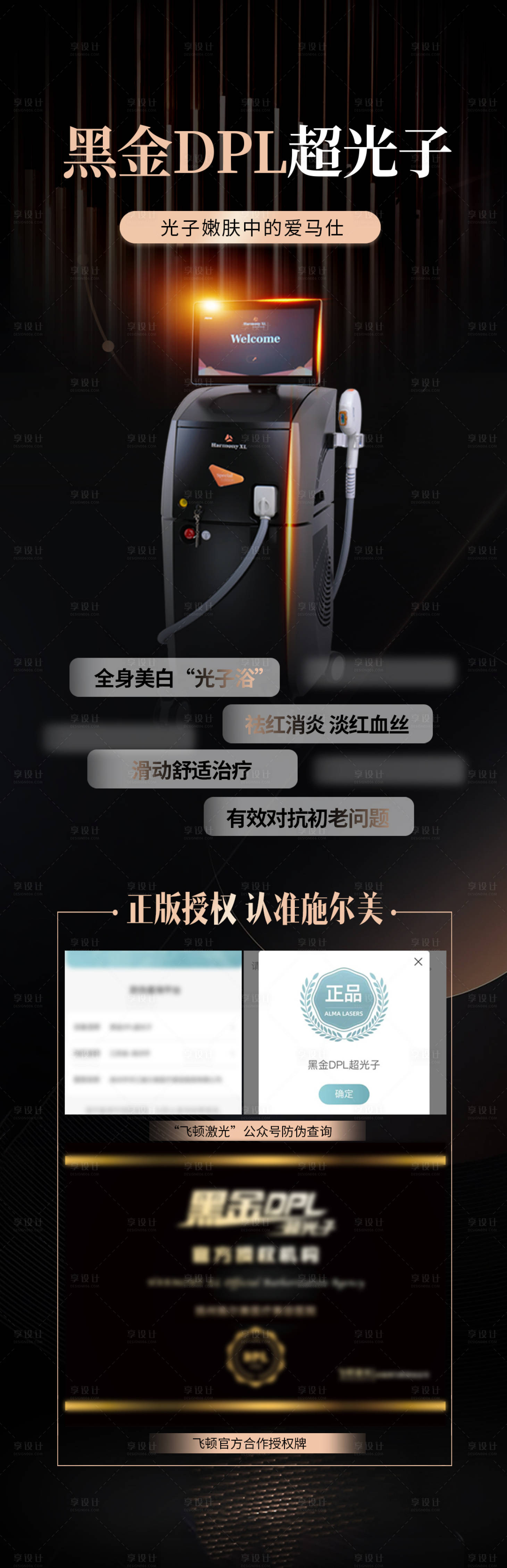 黑金DPL超光子海报PSD广告设计素材海报模板免费下载-享设计