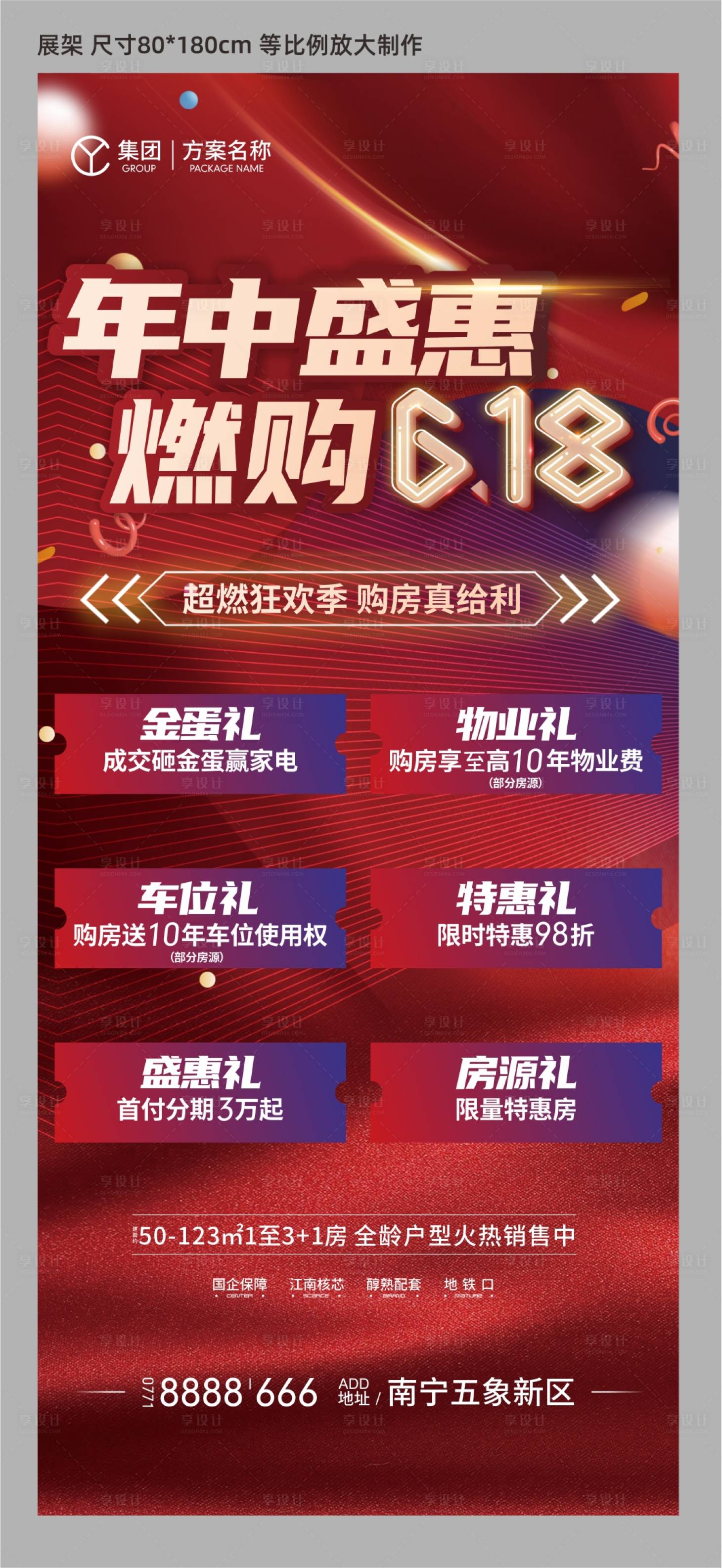 618展架CDR广告设计素材海报模板免费下载-享设计