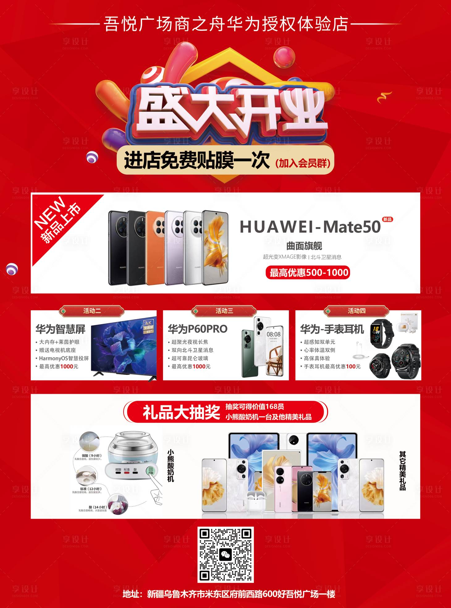 数码海报PSD广告设计素材海报模板免费下载-享设计