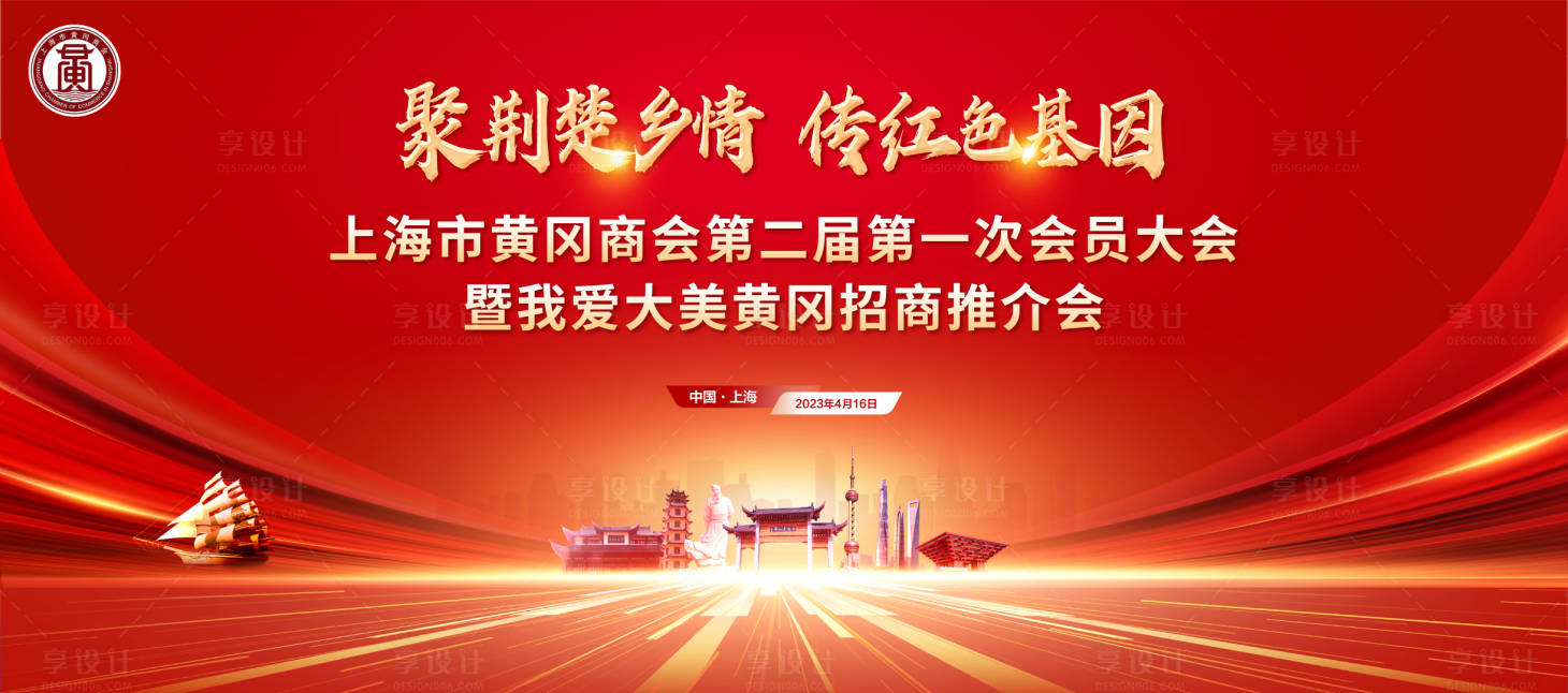 商会会议KVAI+PSD广告设计素材海报模板免费下载-享设计