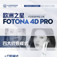 fotona4D四大模式海报PSD广告设计素材海报模板免费下载-享设计