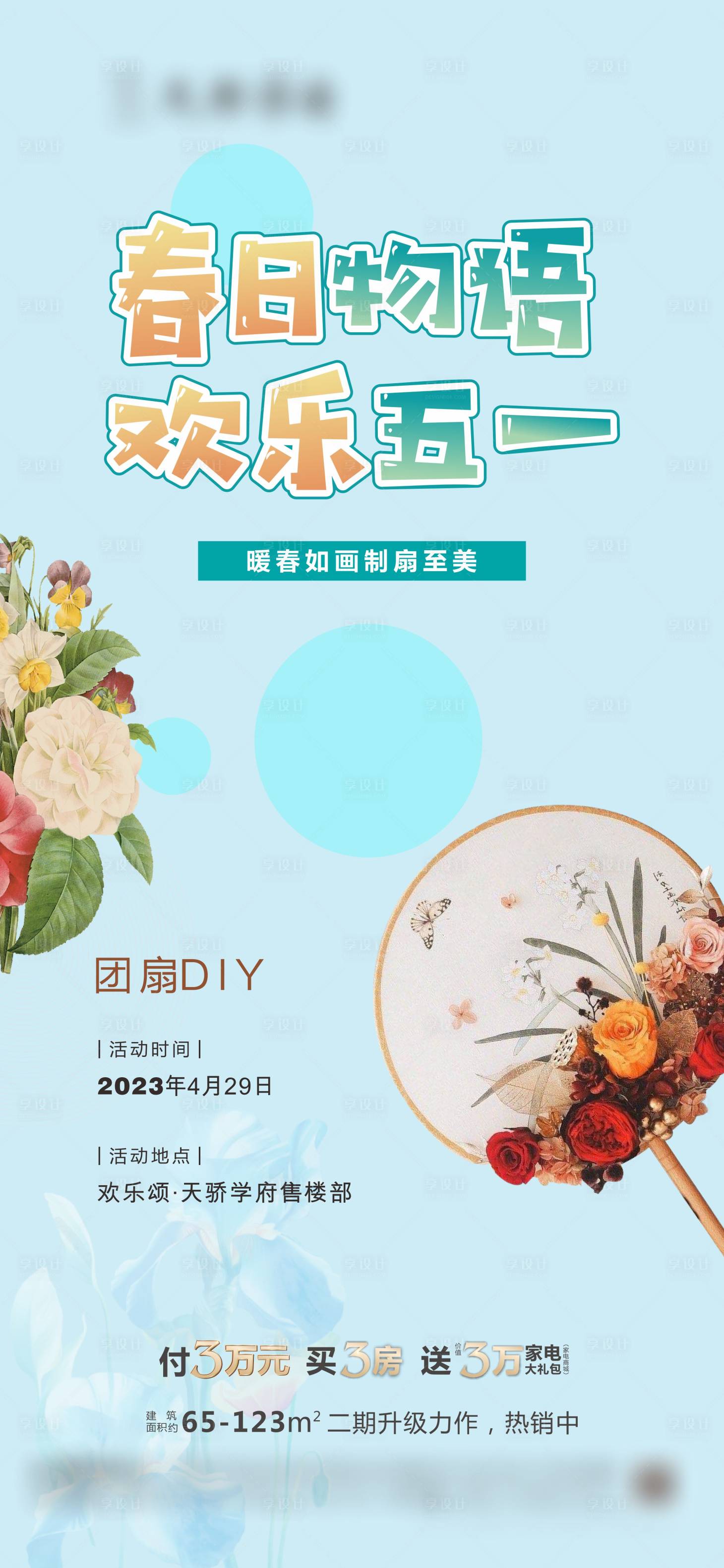 团扇diy海报CDR广告设计素材海报模板免费下载-享设计