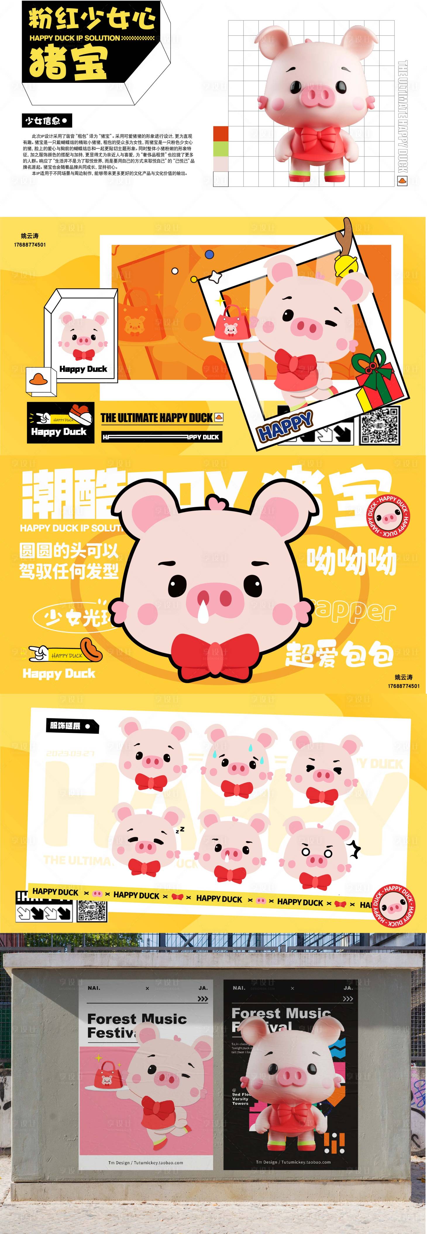 IP设计 PSD+AI广告设计素材海报模板免费下载-享设计