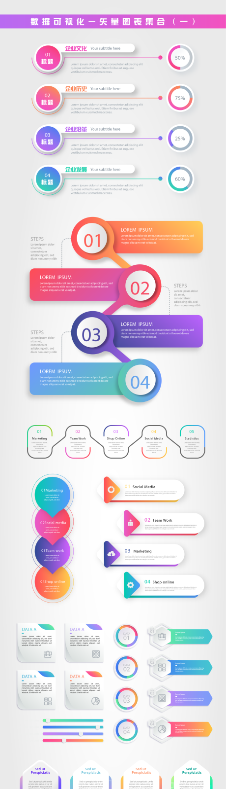 图表数据PPTAI广告设计素材海报模板免费下载-享设计