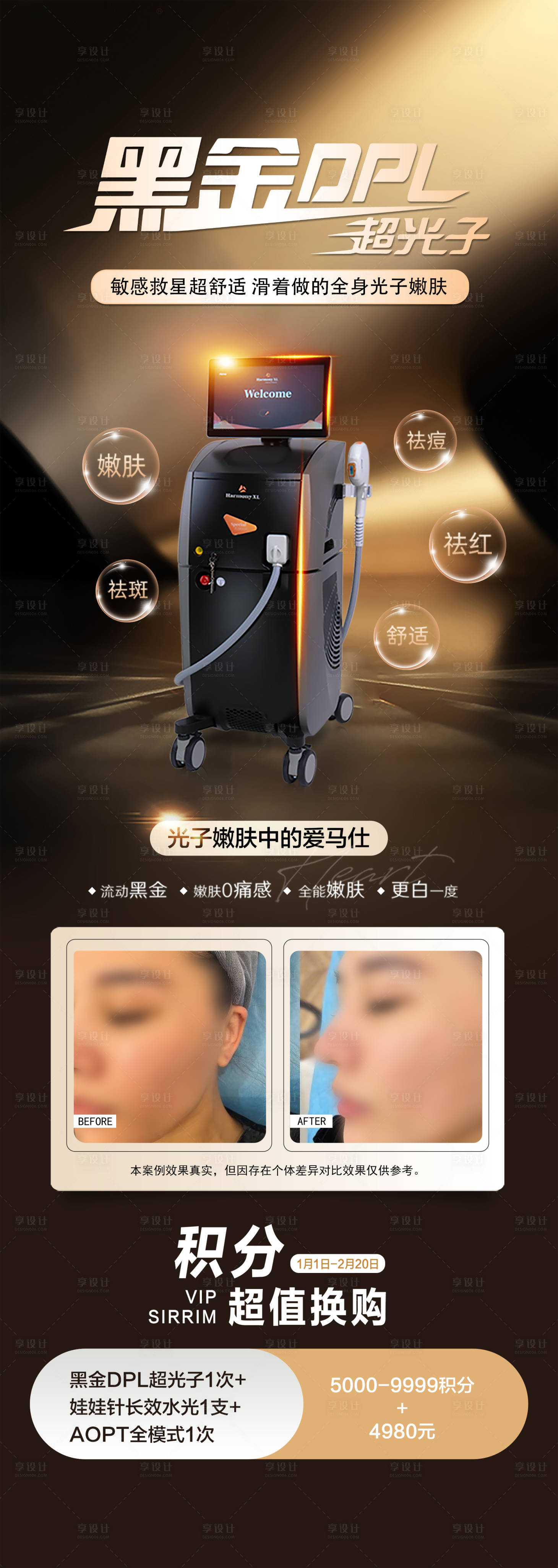 黑金DPL超光子长图PSD广告设计素材海报模板免费下载-享设计