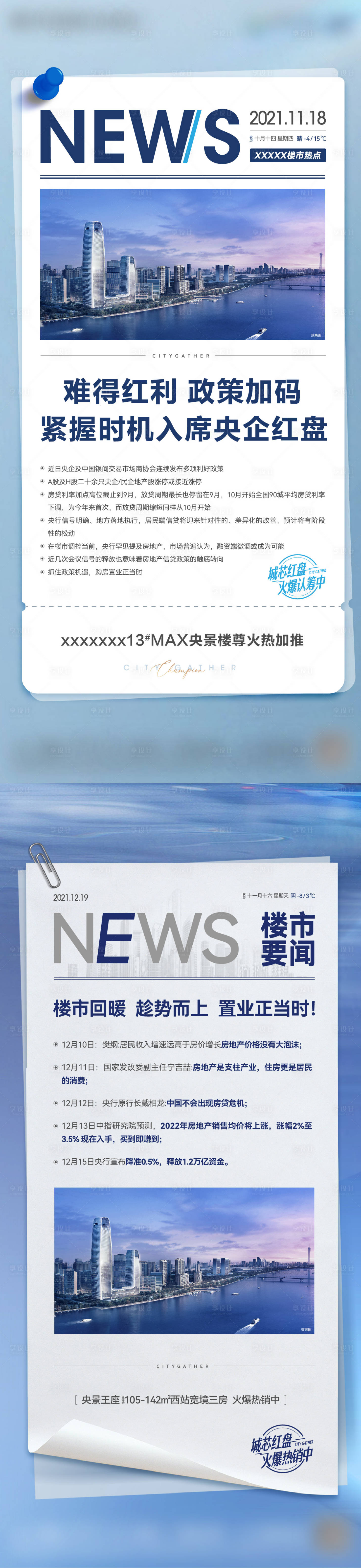 地产新闻政策利好海报psd Ai广告设计素材海报模板免费下载 享设计