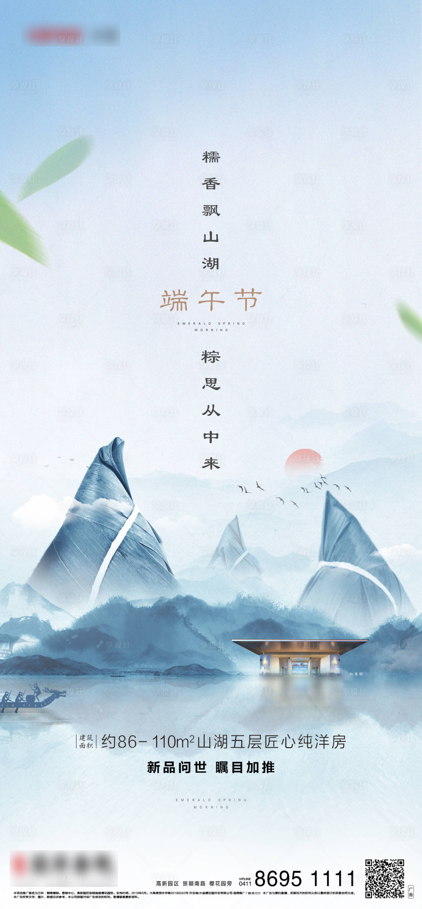 端午节海报PSD广告设计素材海报模板免费下载-享设计