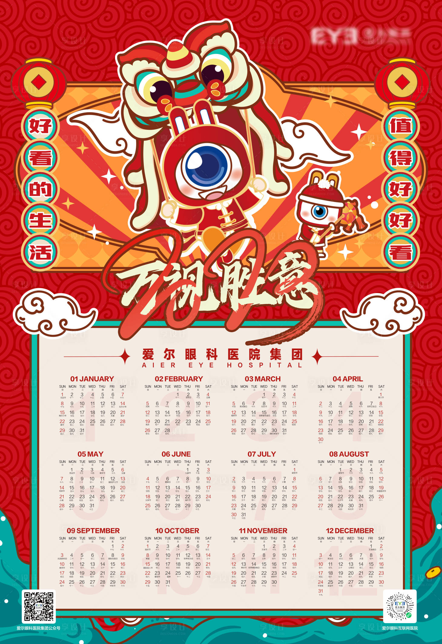 年历海报PSD广告设计素材海报模板免费下载-享设计