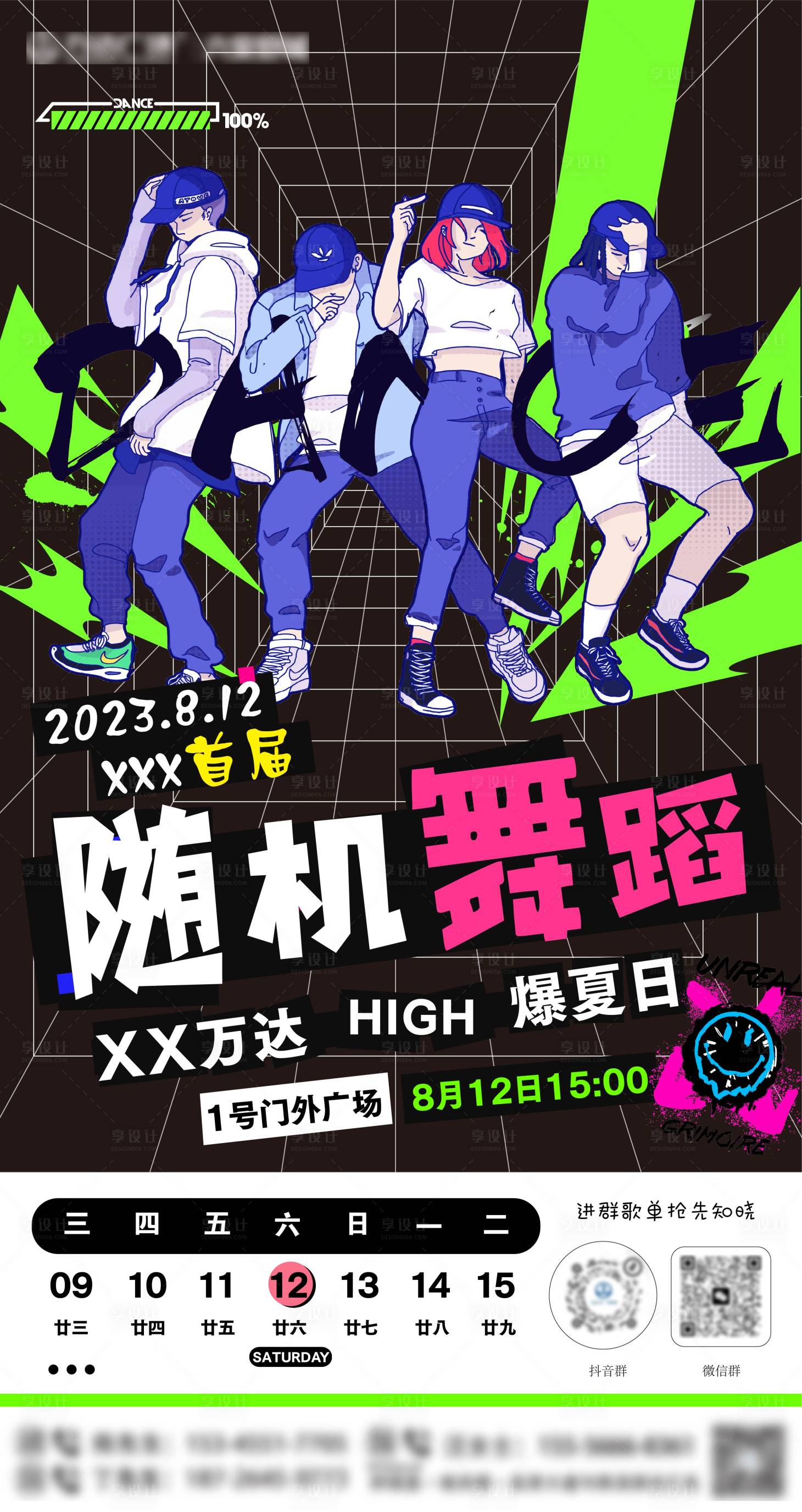 随机舞蹈宣传海报ai广告设计素材海报模板免费下载 享设计