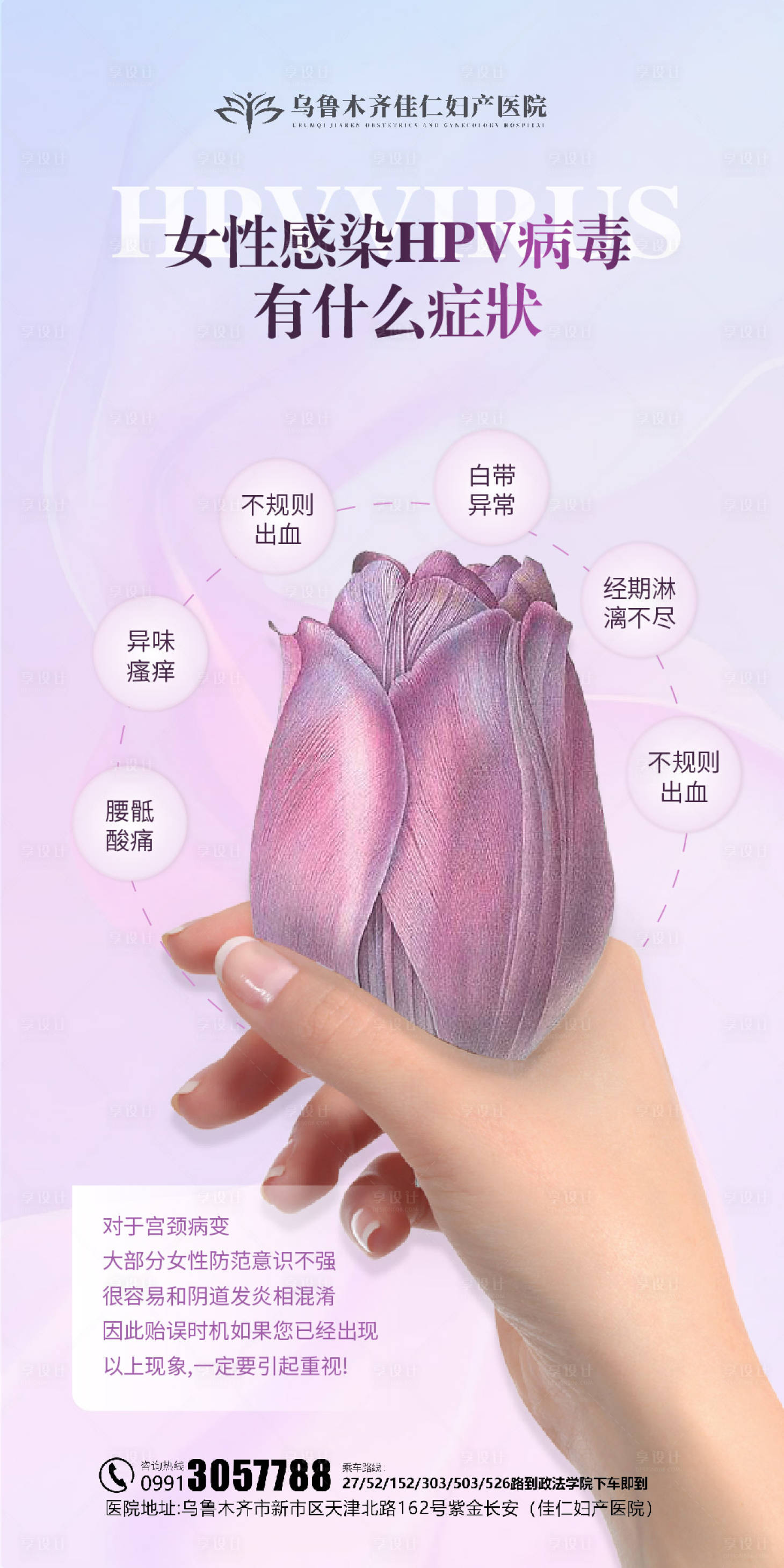 医美私密妇科HPV海报AI广告设计素材海报模板免费下载-享设计