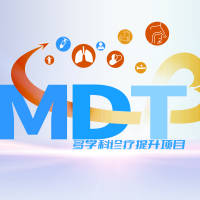 中国MDT多学科诊疗提升项目PSD广告设计素材海报模板免费下载-享设计