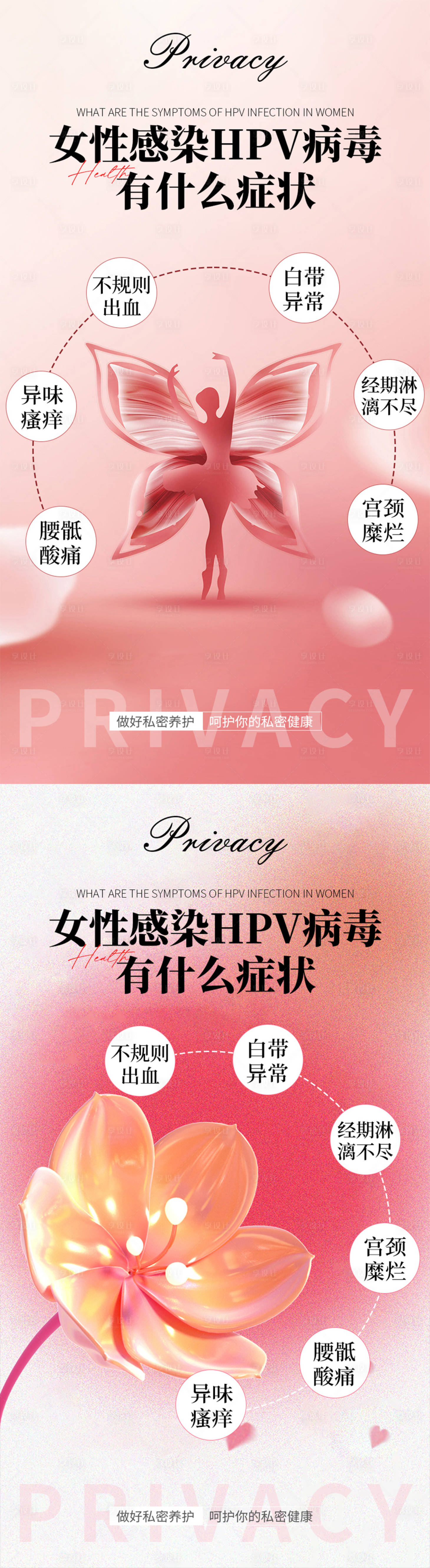 医美私密妇科HPV海报PSD广告设计素材海报模板免费下载-享设计