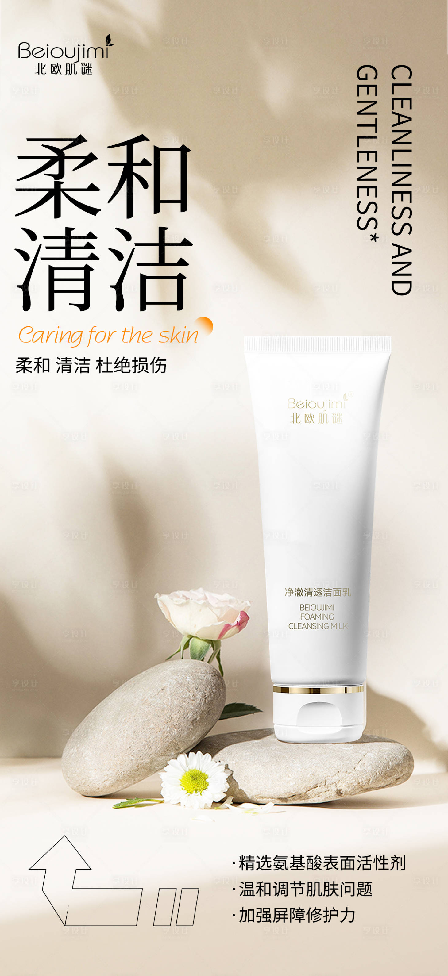 洁面护肤品海报psd广告设计素材海报模板免费下载 享设计