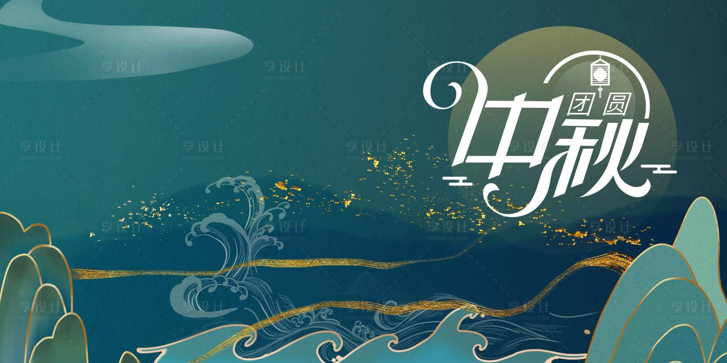 中秋背景板PSD广告设计素材海报模板免费下载-享设计