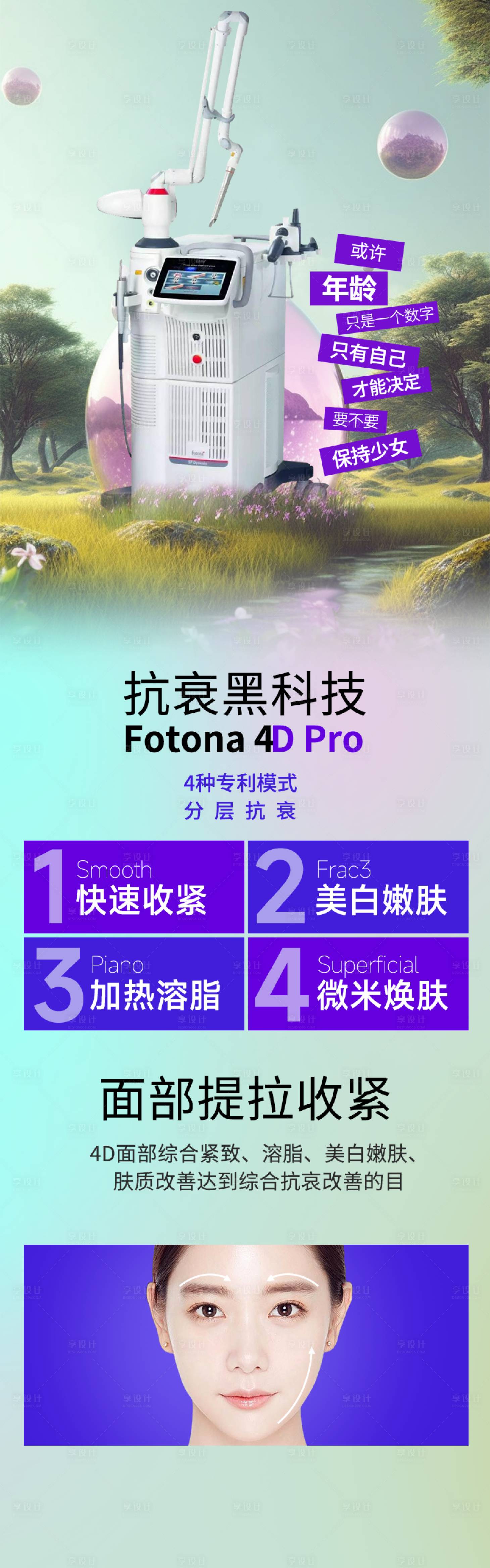 fotona4d仪器海报PSD广告设计素材海报模板免费下载-享设计