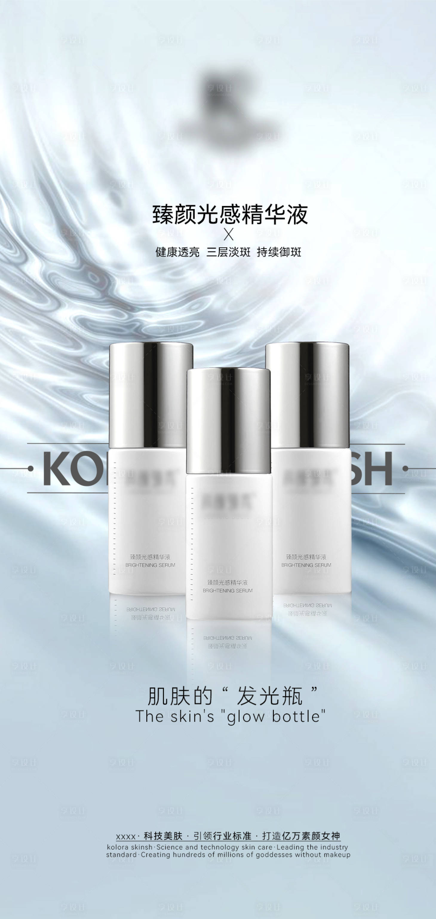 产品海报PSD广告设计素材海报模板免费下载-享设计