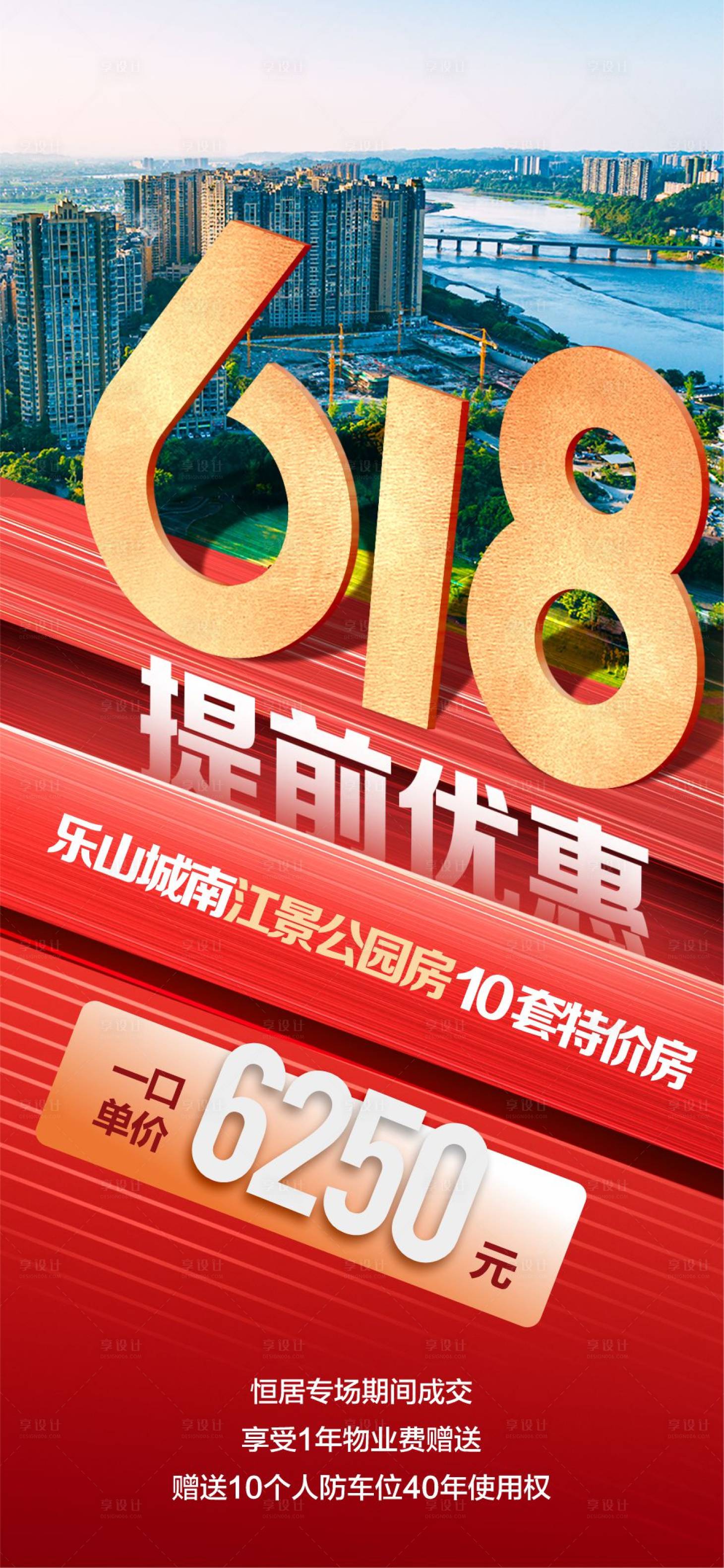 618提前享促销海报PSD+CDR广告设计素材海报模板免费下载-享设计