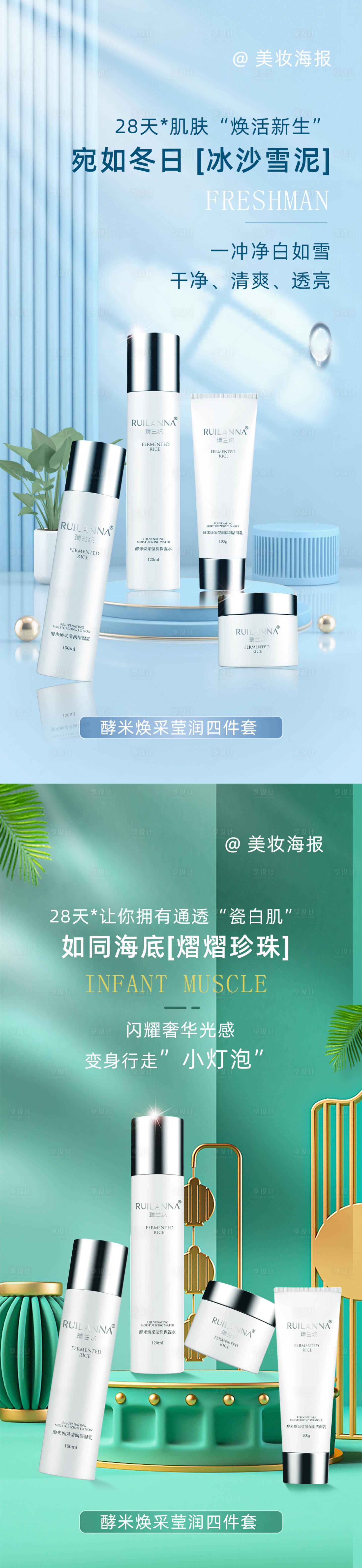 美白产品系列海报psd广告设计素材海报模板免费下载 享设计