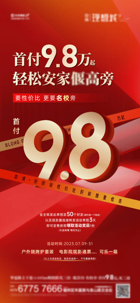 地产 Ai广告设计素材海报模板免费下载 享设计