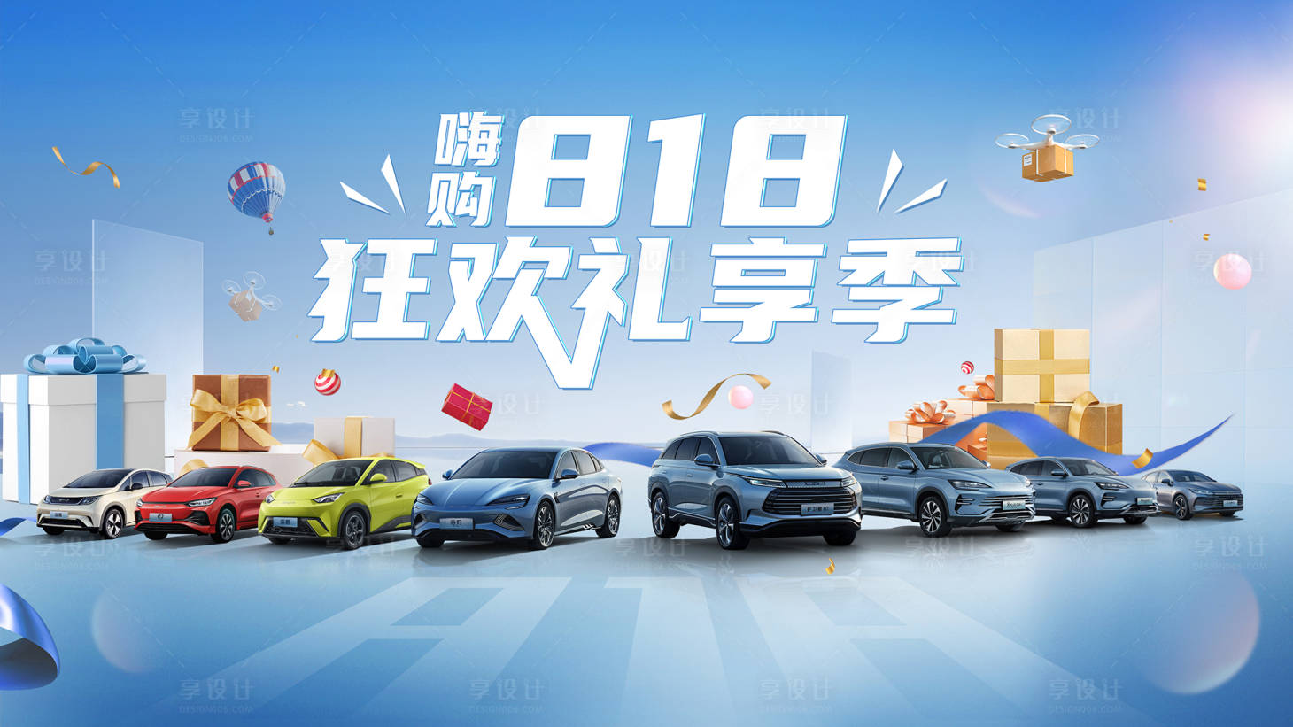 818狂欢购车节PSD广告设计素材海报模板免费下载-享设计