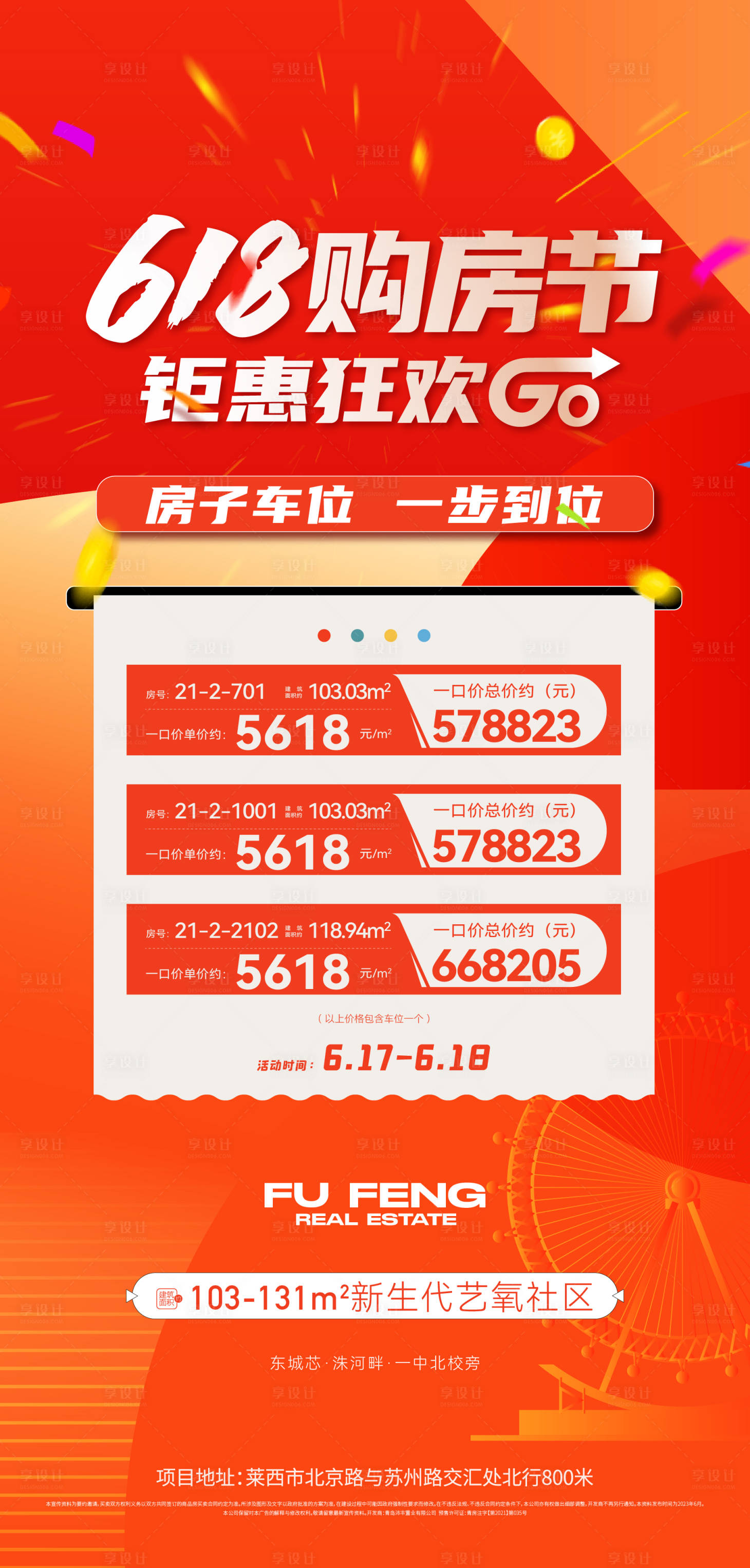 购房节特价房海报ai广告设计素材海报模板免费下载 享设计