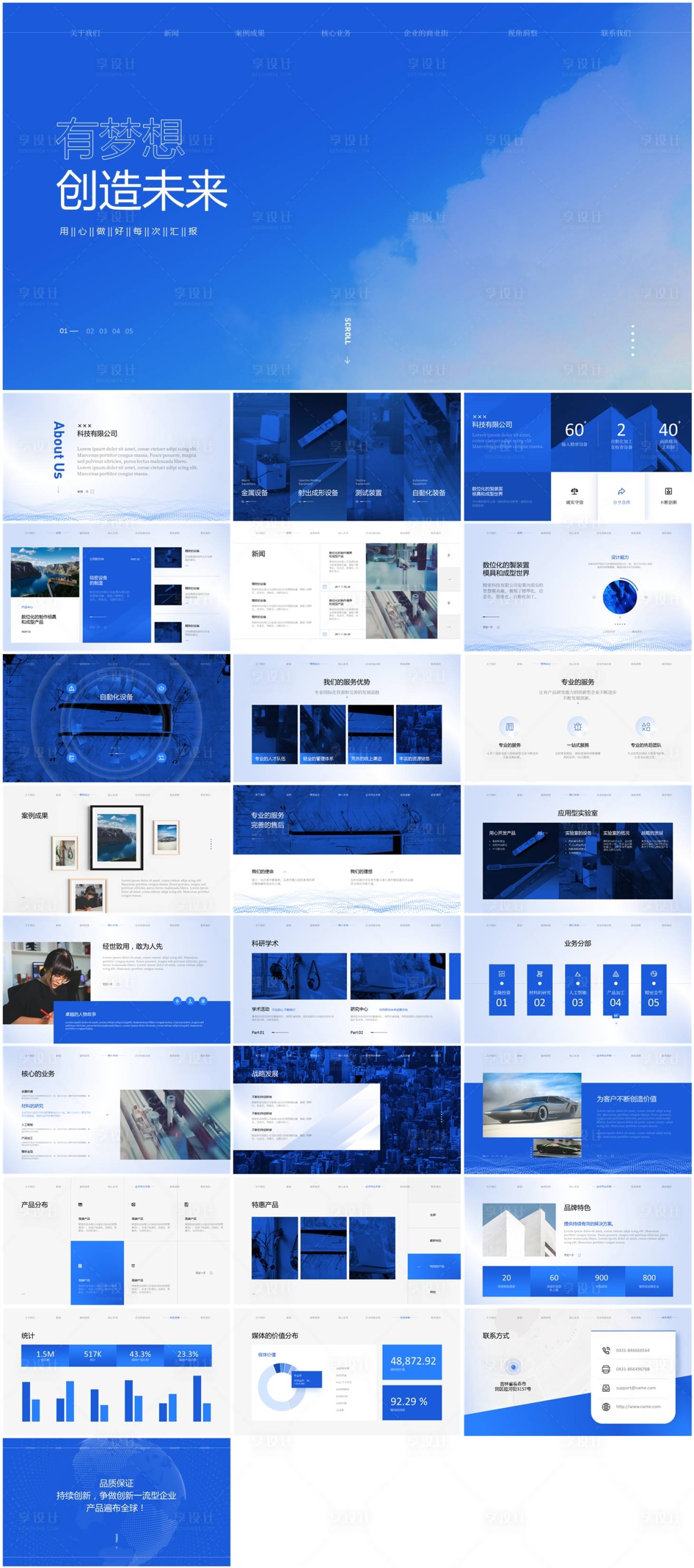 科技公司pptPPT广告设计素材海报模板免费下载-享设计