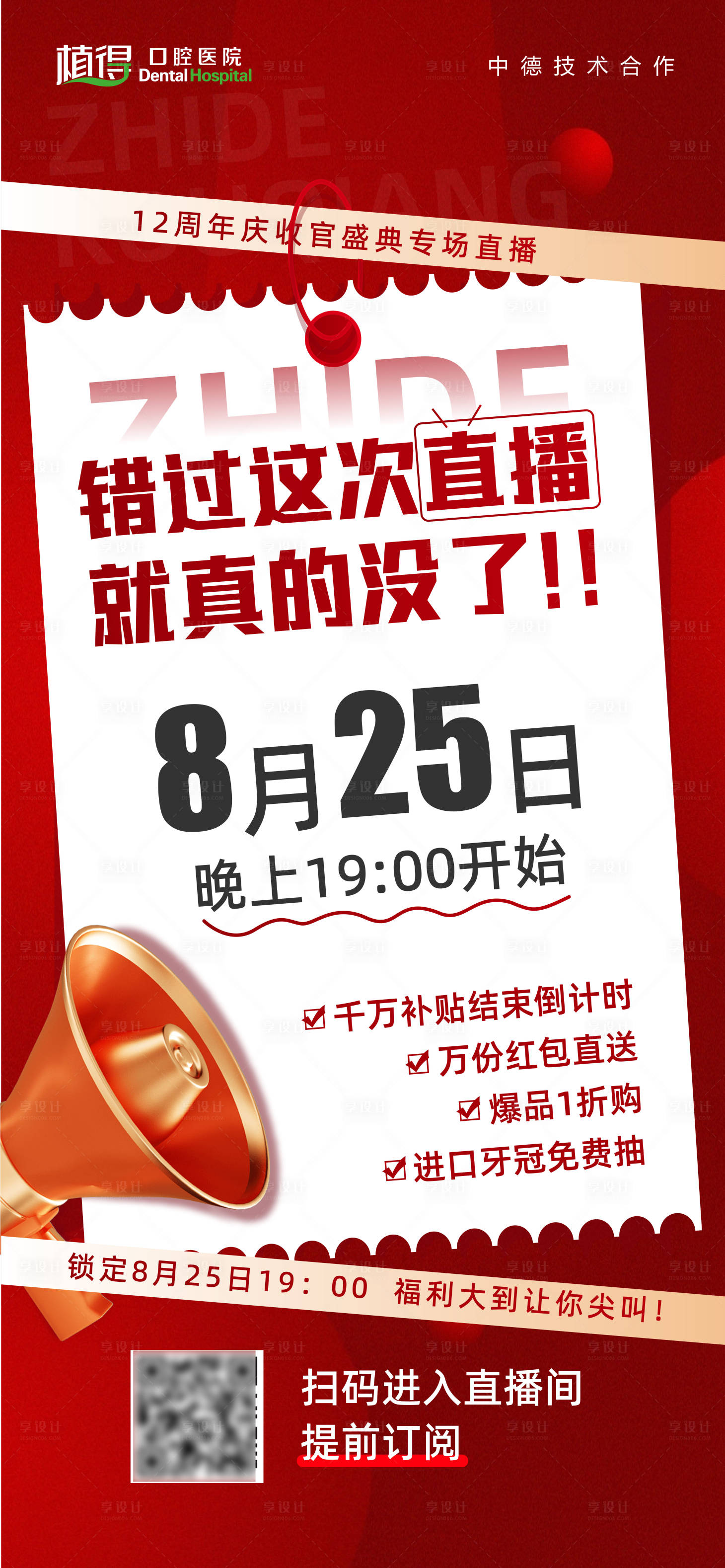 医美直播钜惠海报ai广告设计素材海报模板免费下载 享设计