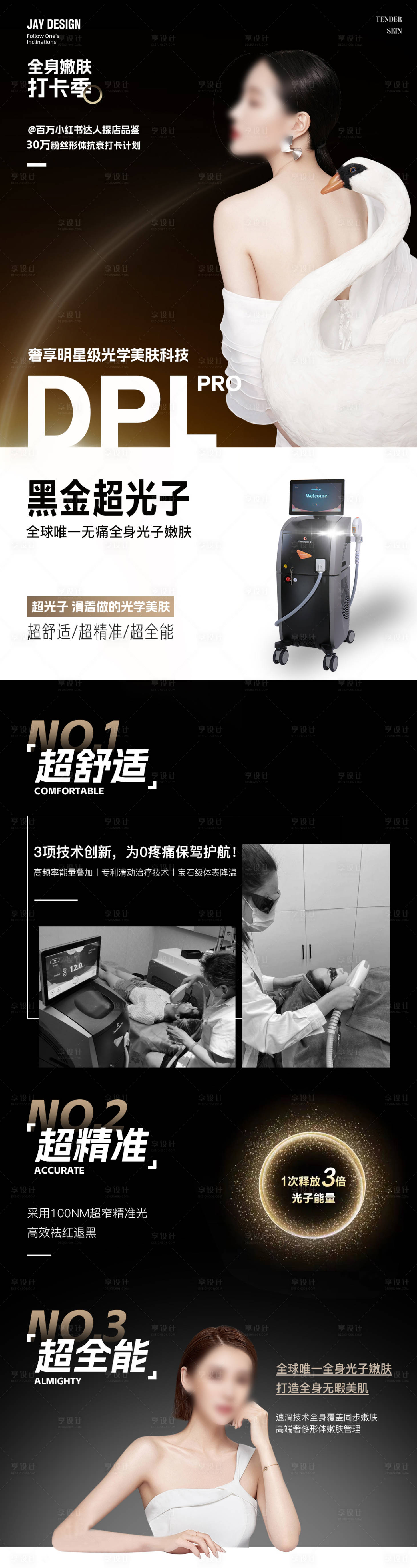 DPL黑金超光子专题页PSD其他设计素材海报模板免费下载-享设计