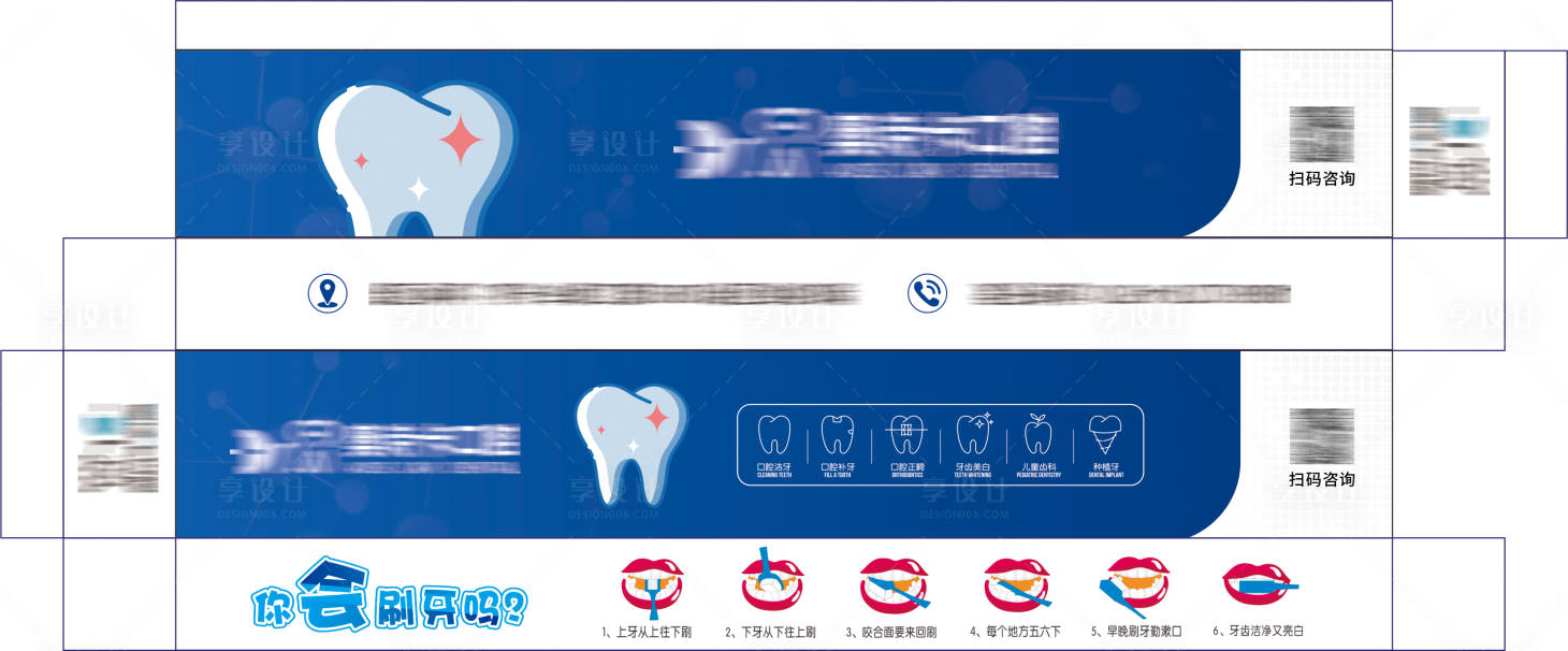 牙膏盒包装设计PSD广告设计素材海报模板免费下载-享设计
