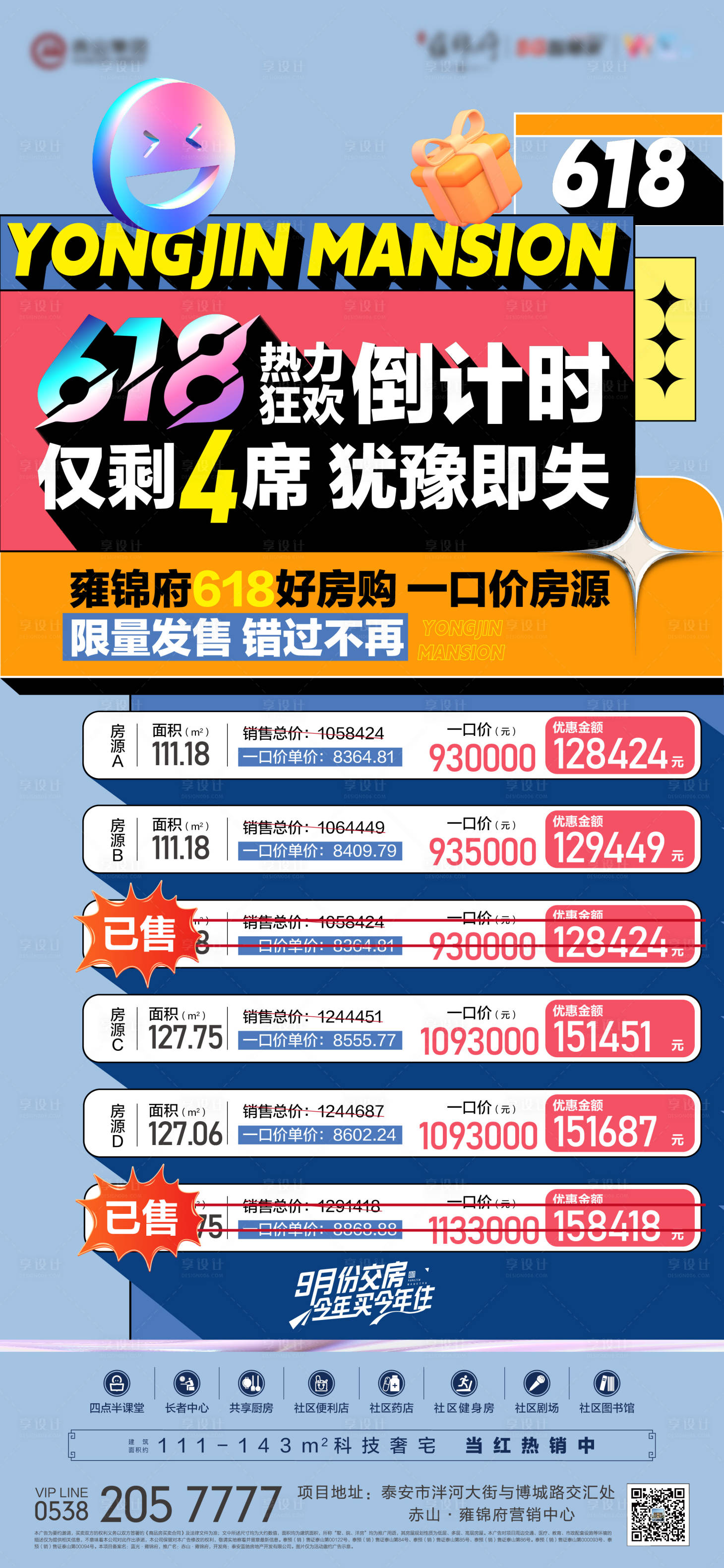地产618特价房海报psd Ai广告设计素材海报模板免费下载 享设计