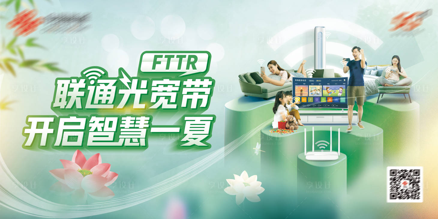 FTTR智家宣传PSD广告设计素材海报模板免费下载-享设计