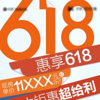 618地产渠道政策系列刷屏PSD+CDR广告设计素材海报模板免费下载-享设计