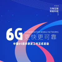6G技术研发工作启动会PSD广告设计素材海报模板免费下载-享设计