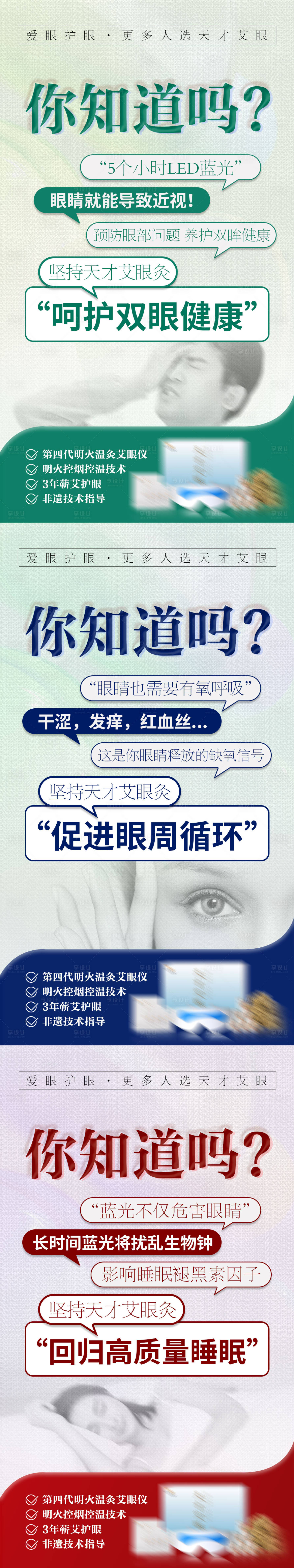 眼睛护眼近视产品海报PSD广告设计素材海报模板免费下载-享设计