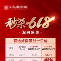 新中式红金特价房618海报CDR广告设计素材海报模板免费下载-享设计