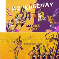 科比日展示PSD 设计素材和海报模板免费下载-享设计