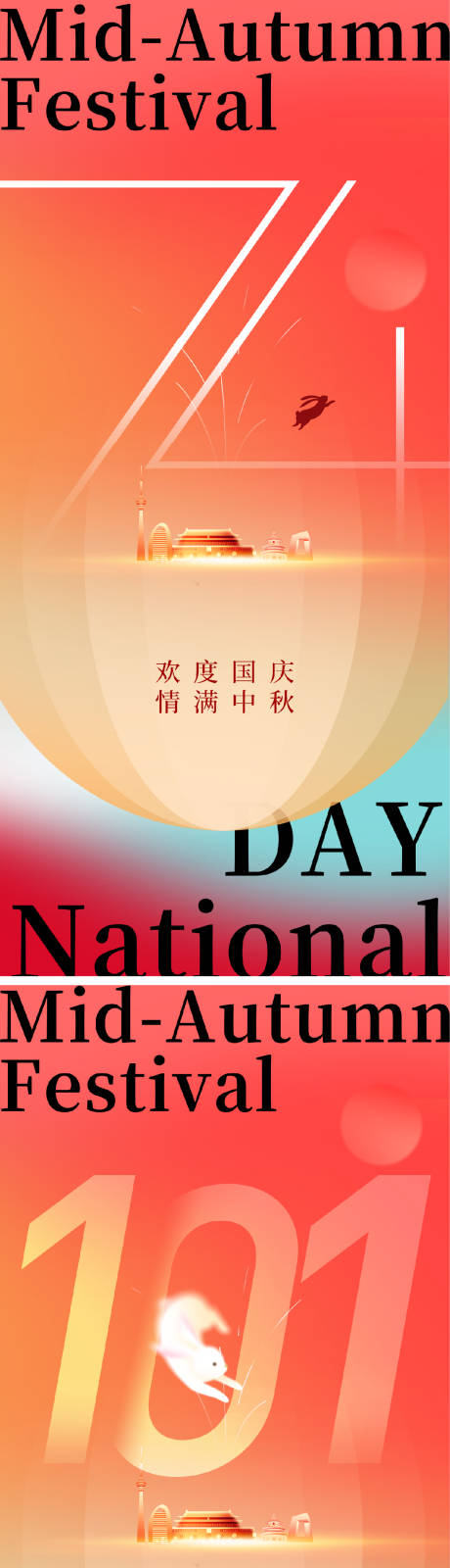 国庆节70周年移动端海报psd广告设计素材海报模板免费下载 享设计