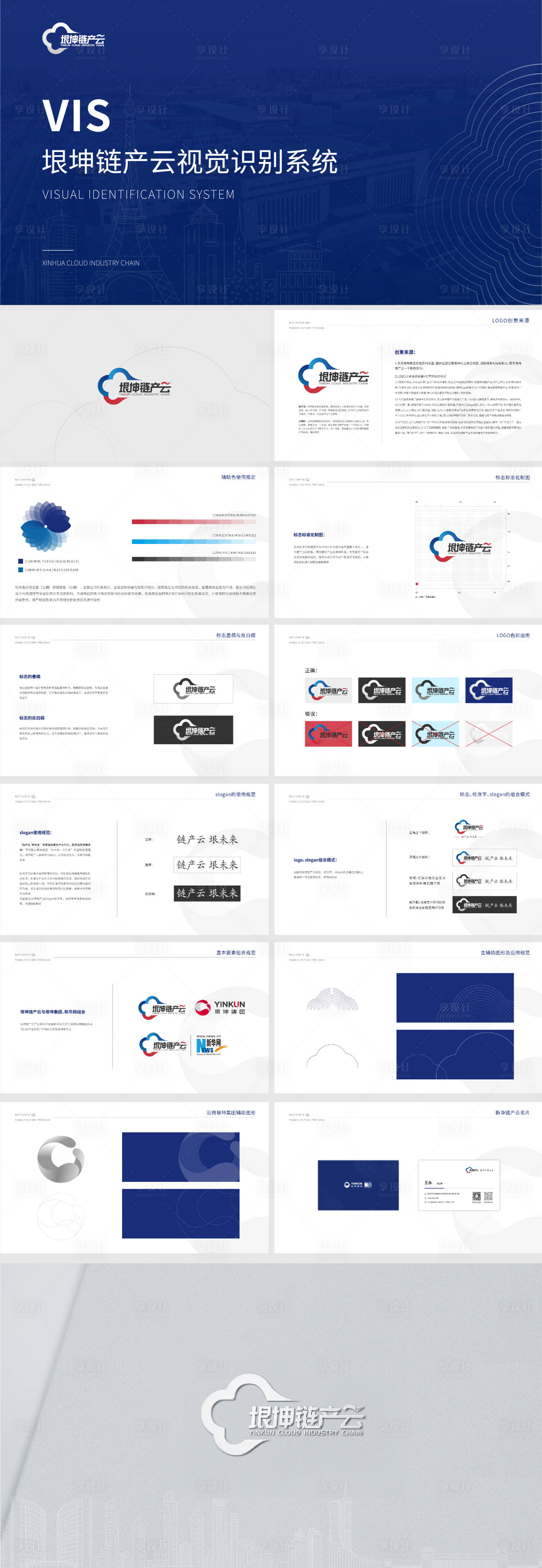 公司视觉识别系统VIS基础版VIPSD+AI广告设计素材海报模板免费下载-享设计