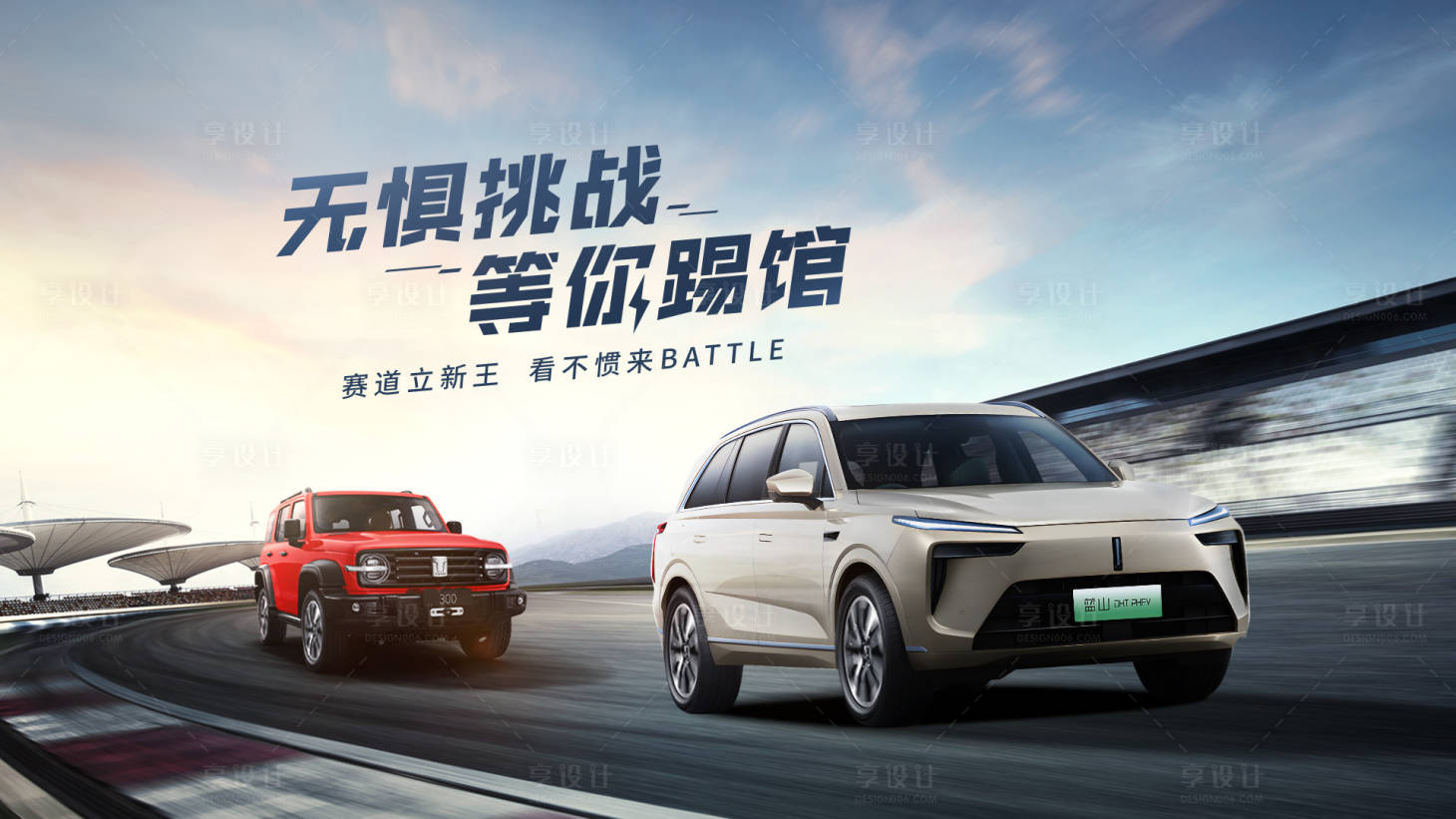 汽车挑战赛KVPSD广告设计素材海报模板免费下载-享设计