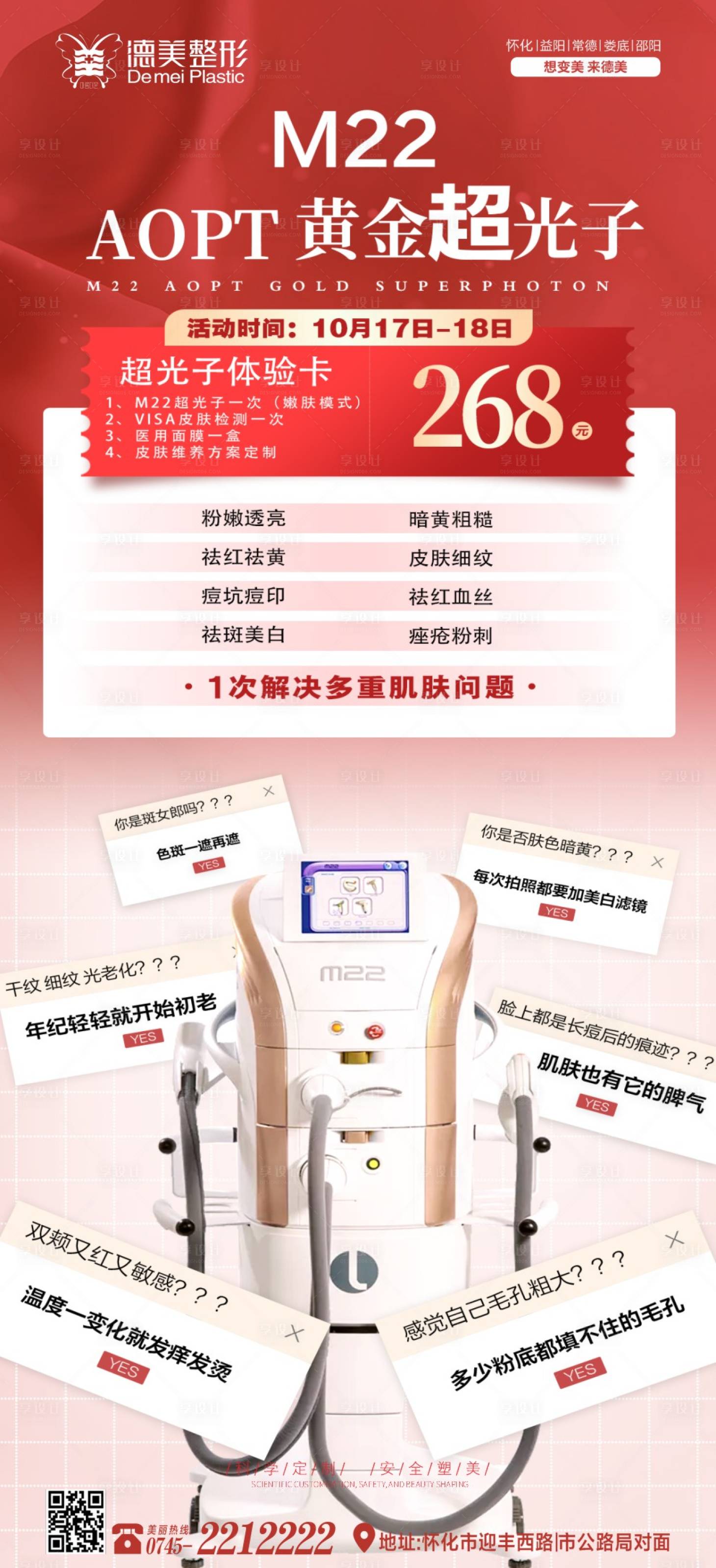 M22黄金超光子海报PSD广告设计素材海报模板免费下载-享设计