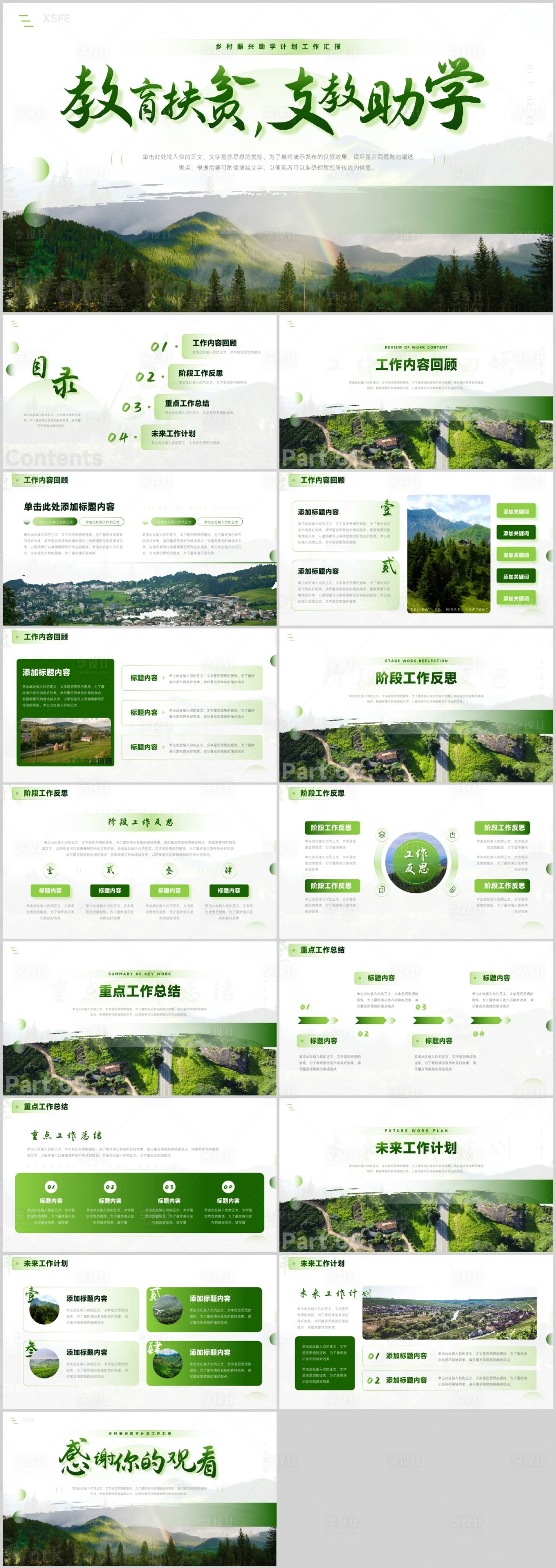 支教助学计划工作汇报PPTPPT广告设计素材海报模板免费下载-享设计