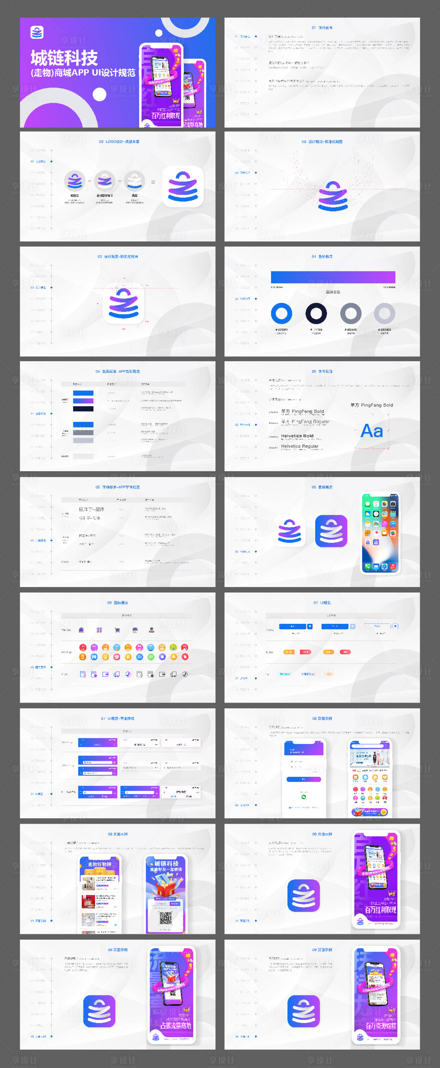 商城APP规范标准UI设计AI其他设计素材海报模板免费下载-享设计