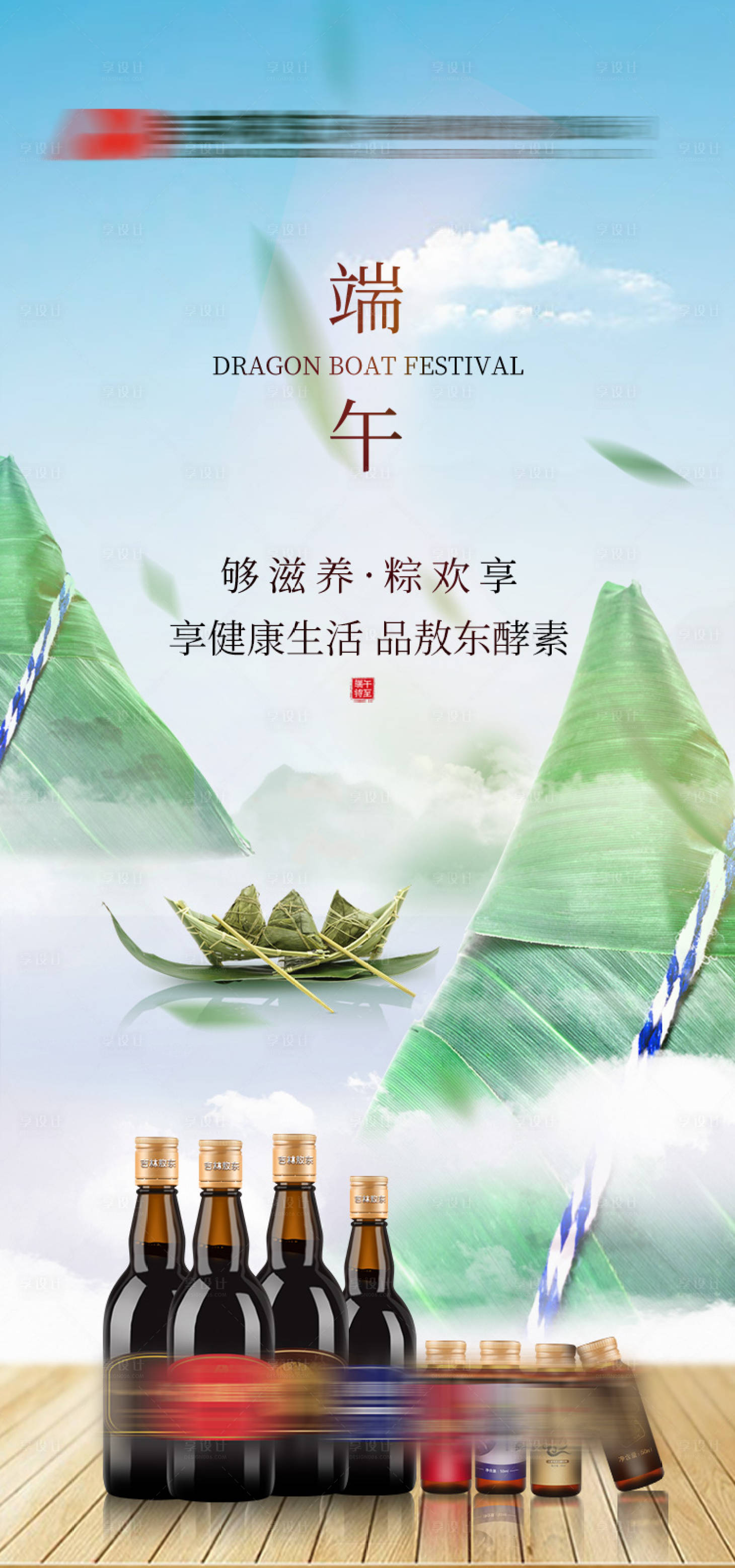 酵素端午节海报PSD广告设计素材海报模板免费下载-享设计