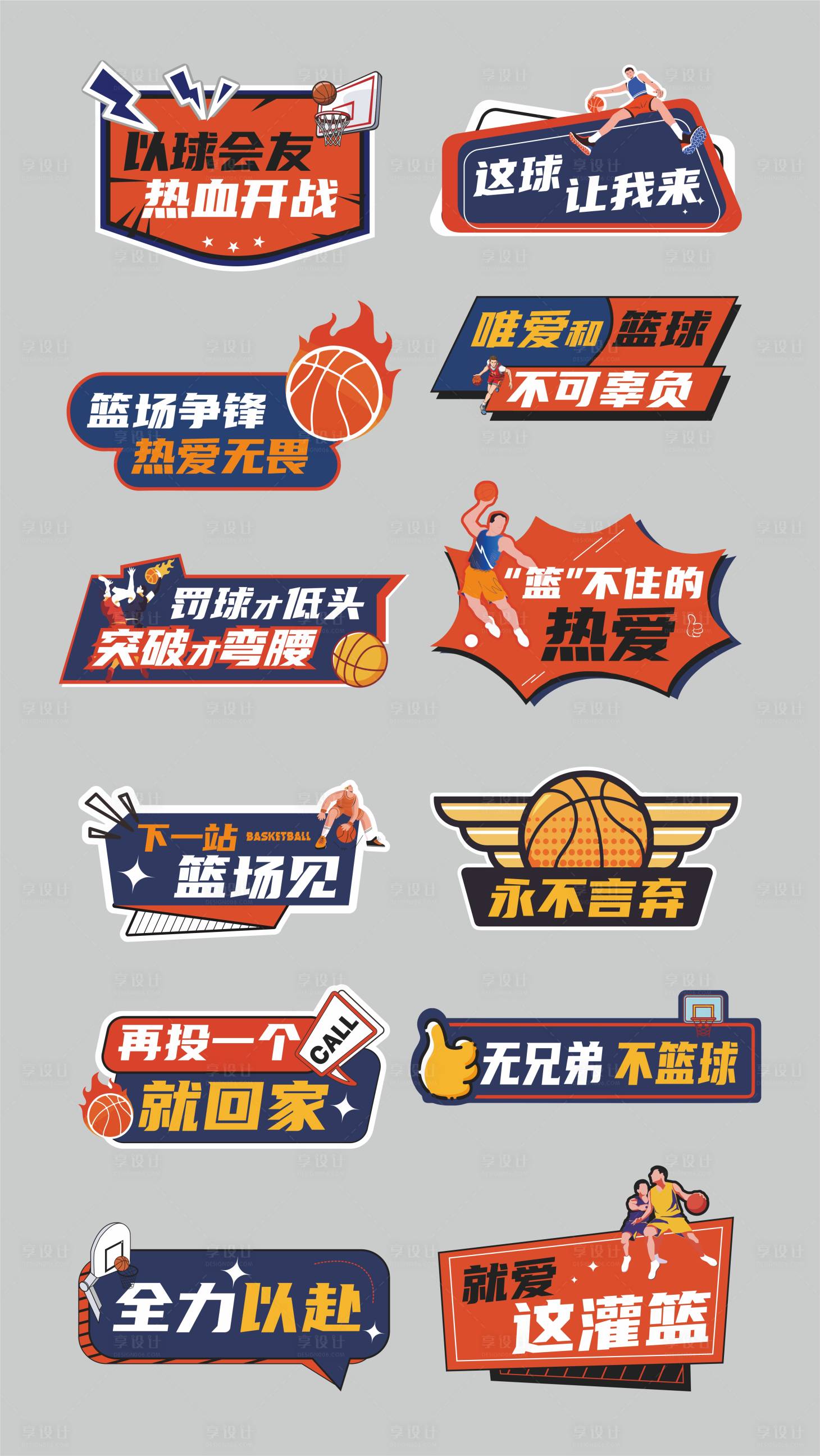 篮球活动KT板手举牌CDR广告设计素材海报模板免费下载-享设计