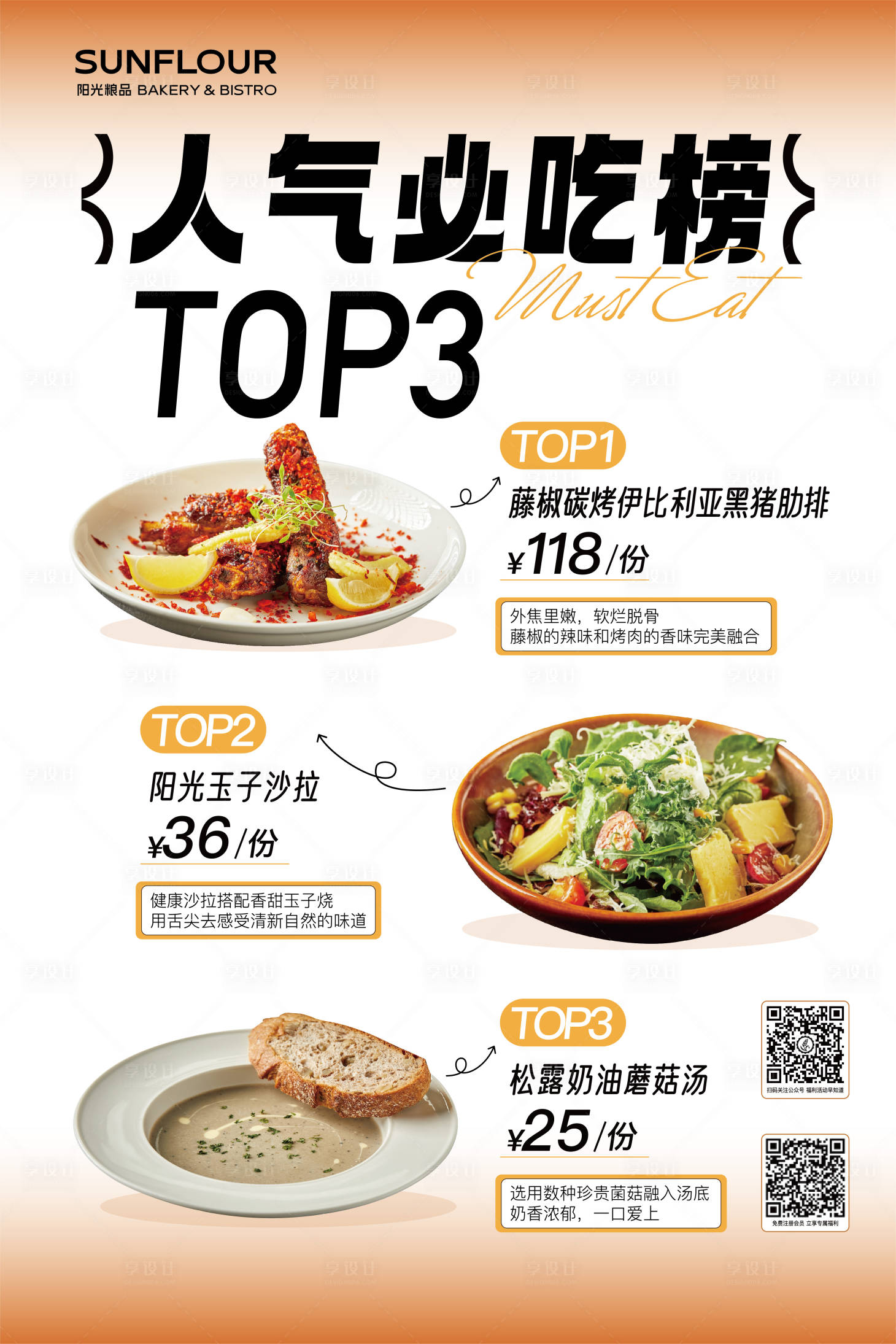 人气必吃榜海报AI广告设计素材海报模板免费下载-享设计