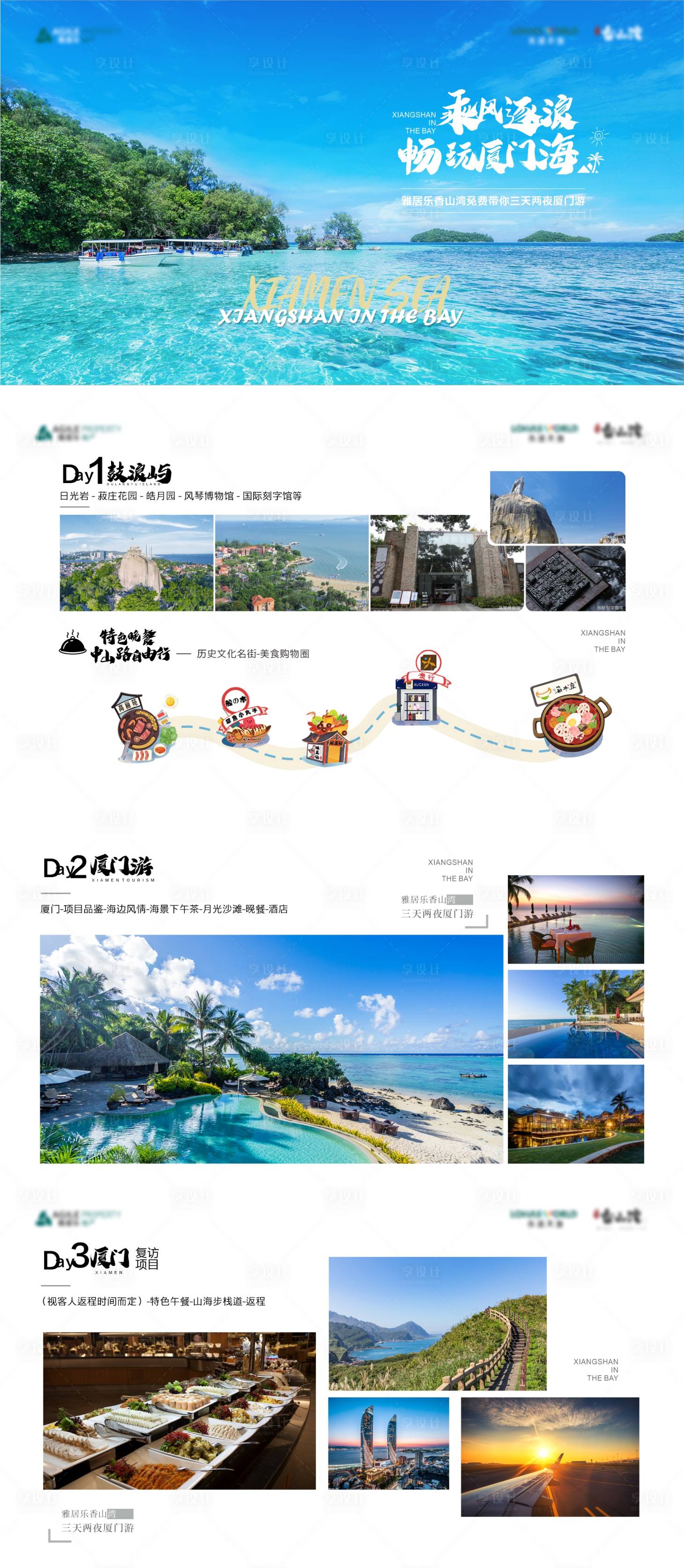 地产广告旅游活动PPT旅游攻略PSD+CDR广告设计素材海报模板免费下载-享设计