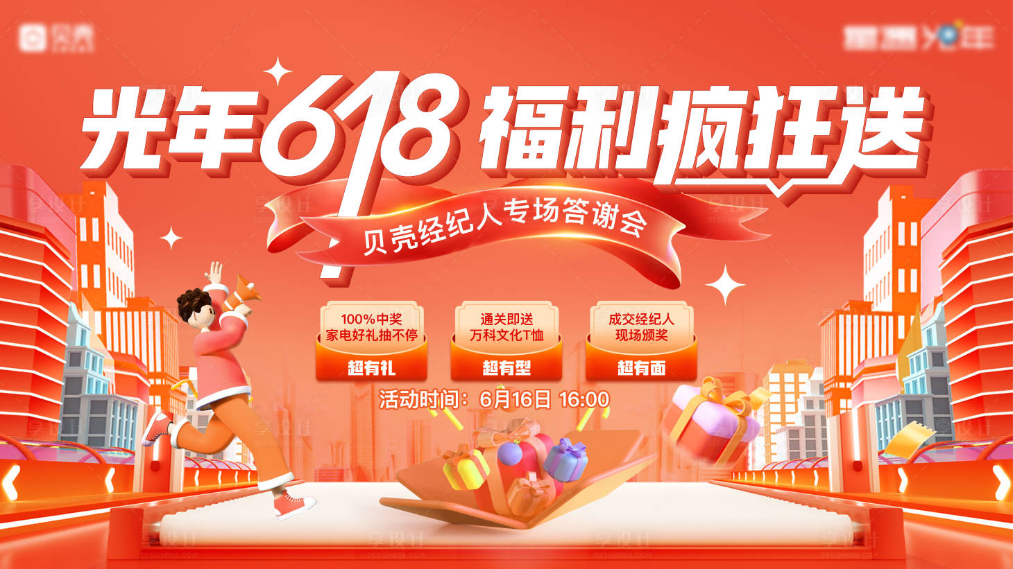 618主画面PSD+AI广告设计素材海报模板免费下载-享设计