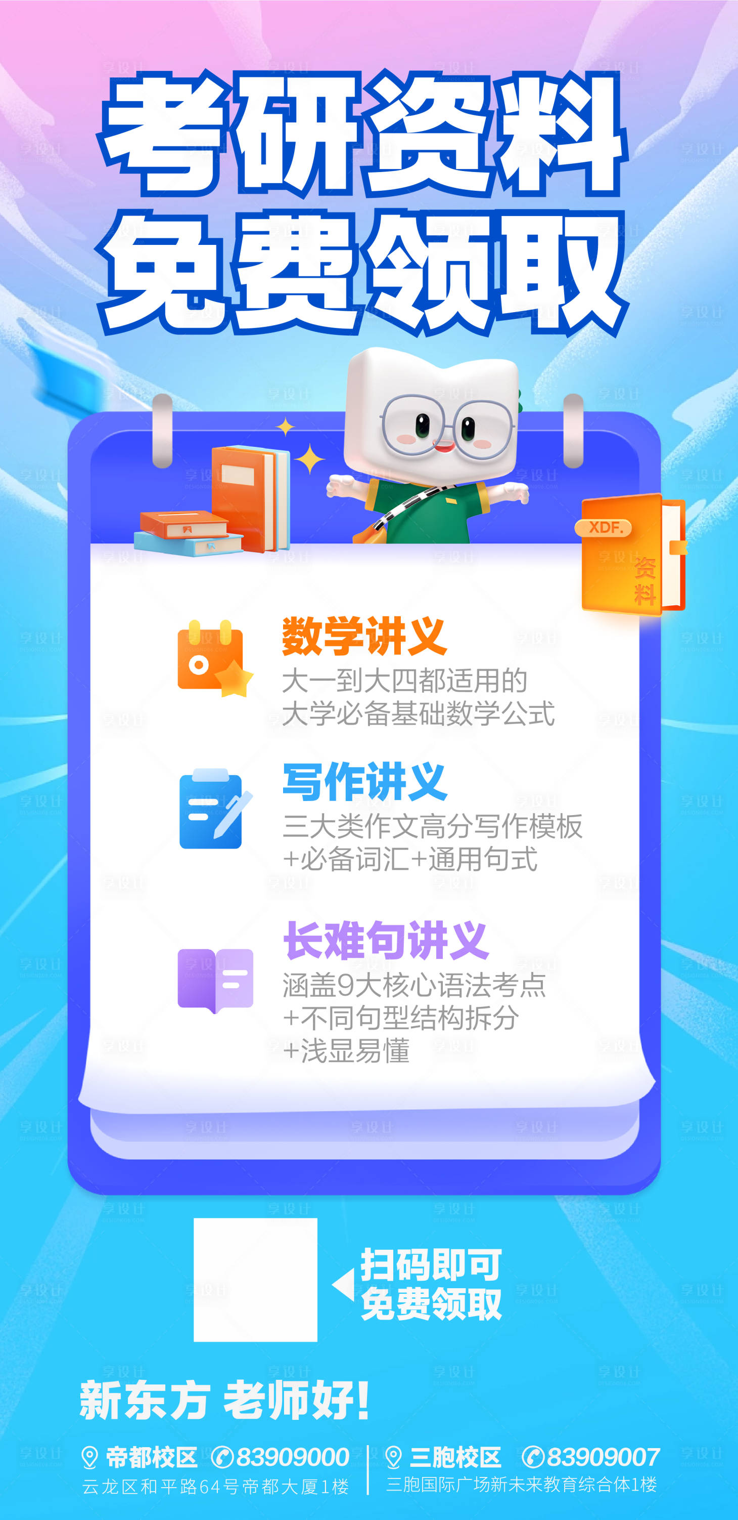 考研资料领取海报AI广告设计素材海报模板免费下载-享设计